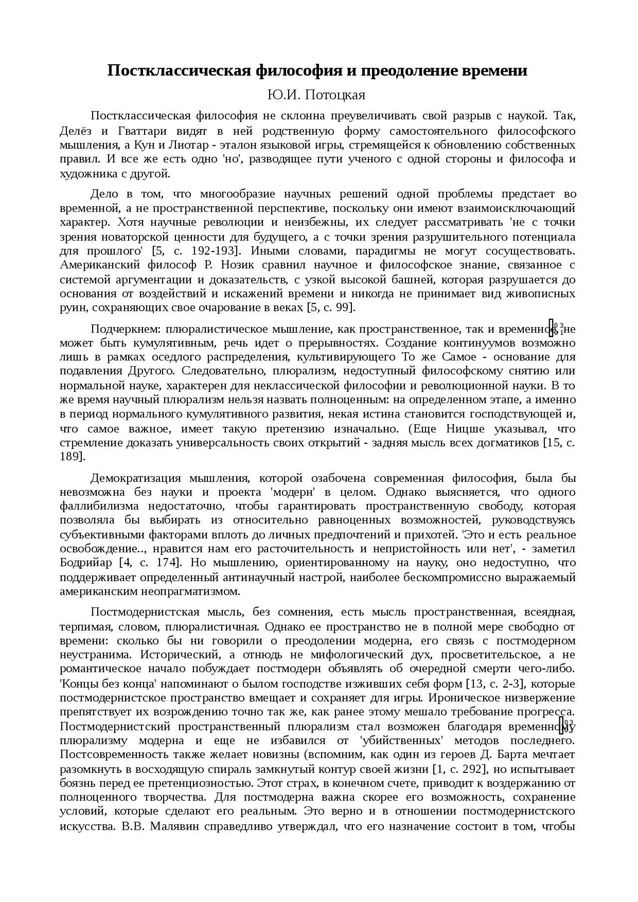 Постклассическая философия и преодоление времени реферат по философии