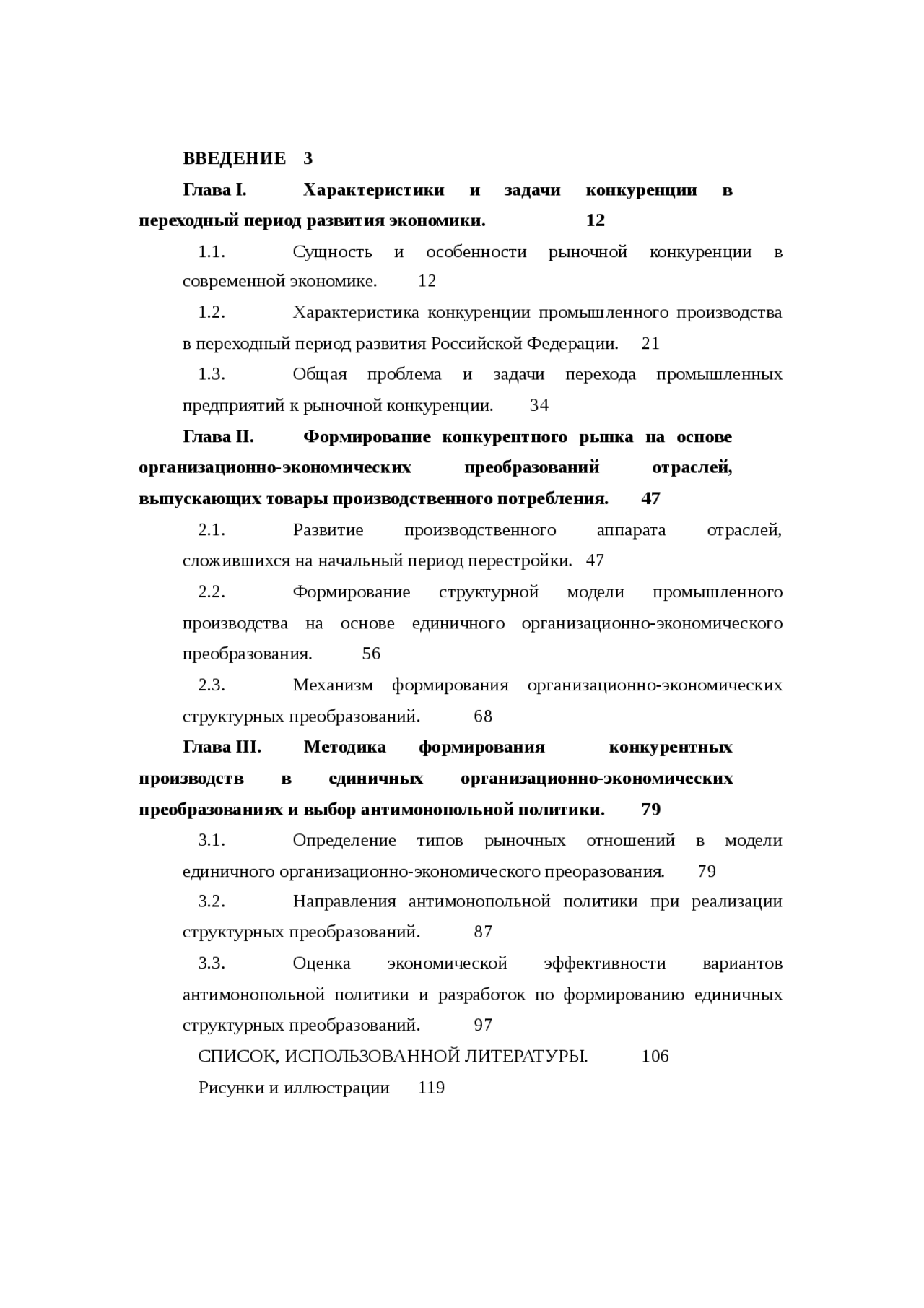 Формирование механизмов рыночной конкуренции реферат по экономике Docsity