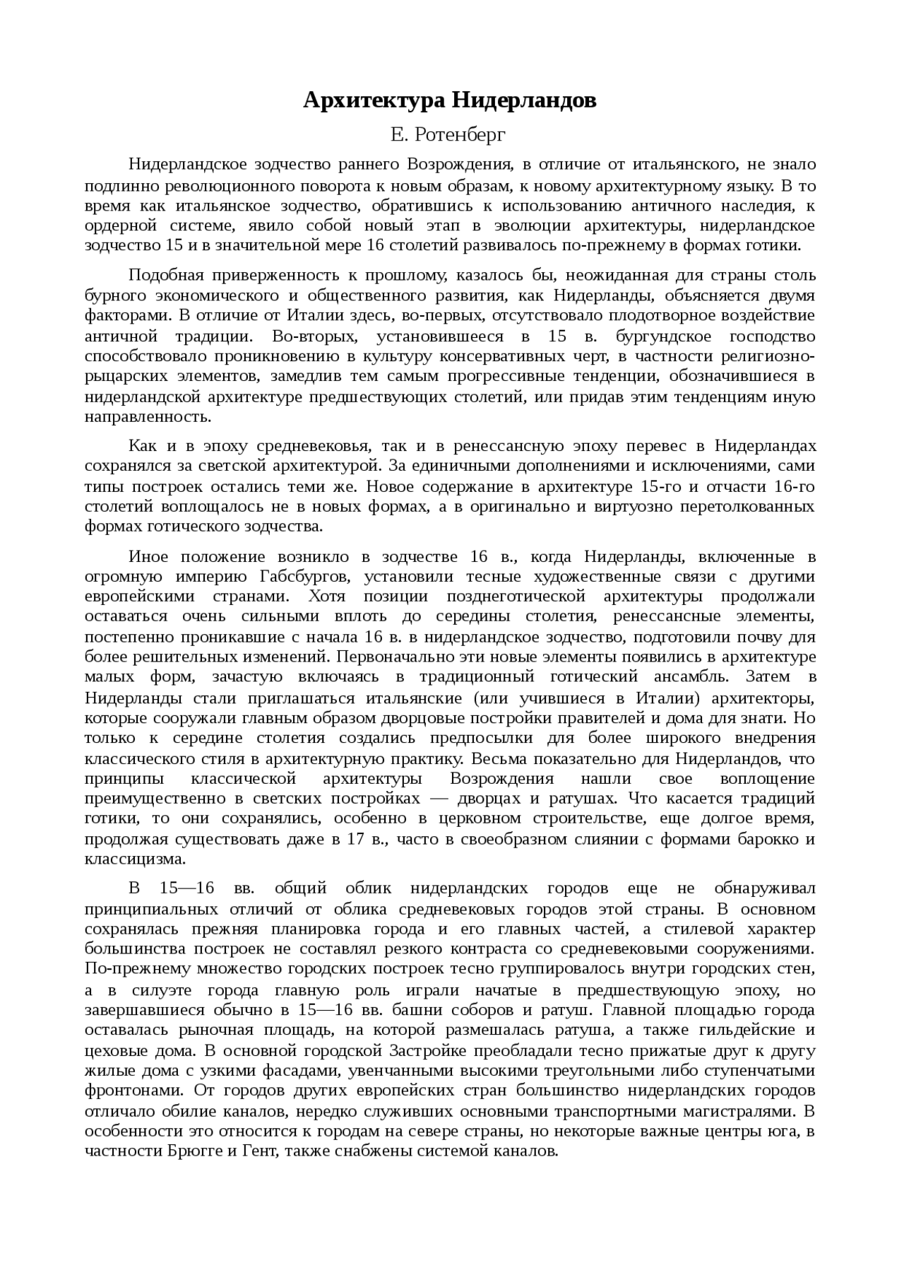 Архитектура Нидерландов статья по искусству и культуре Docsity