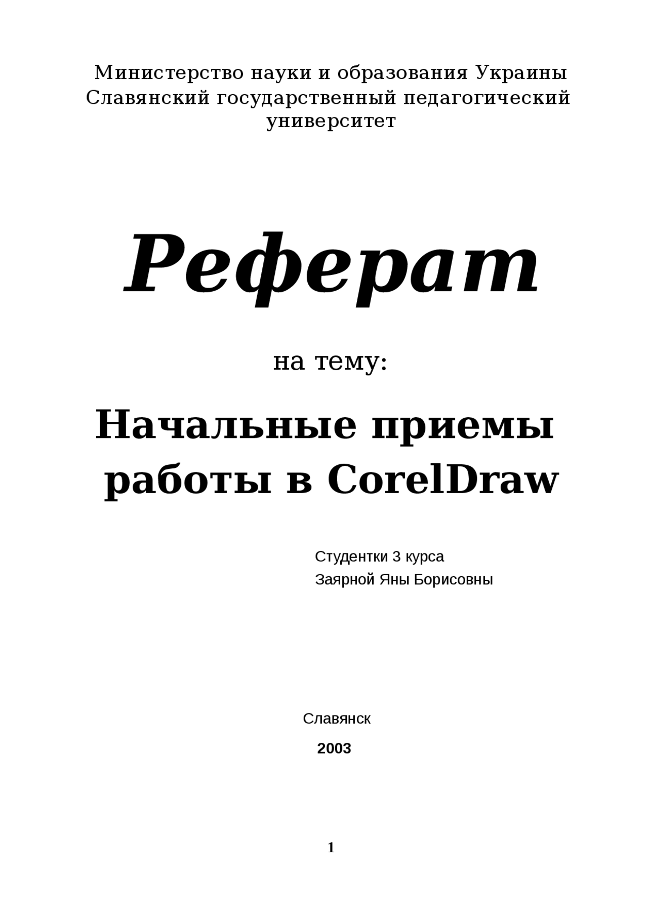 Начальные приемы работы в Coreldraw реферат по информатике Docsity