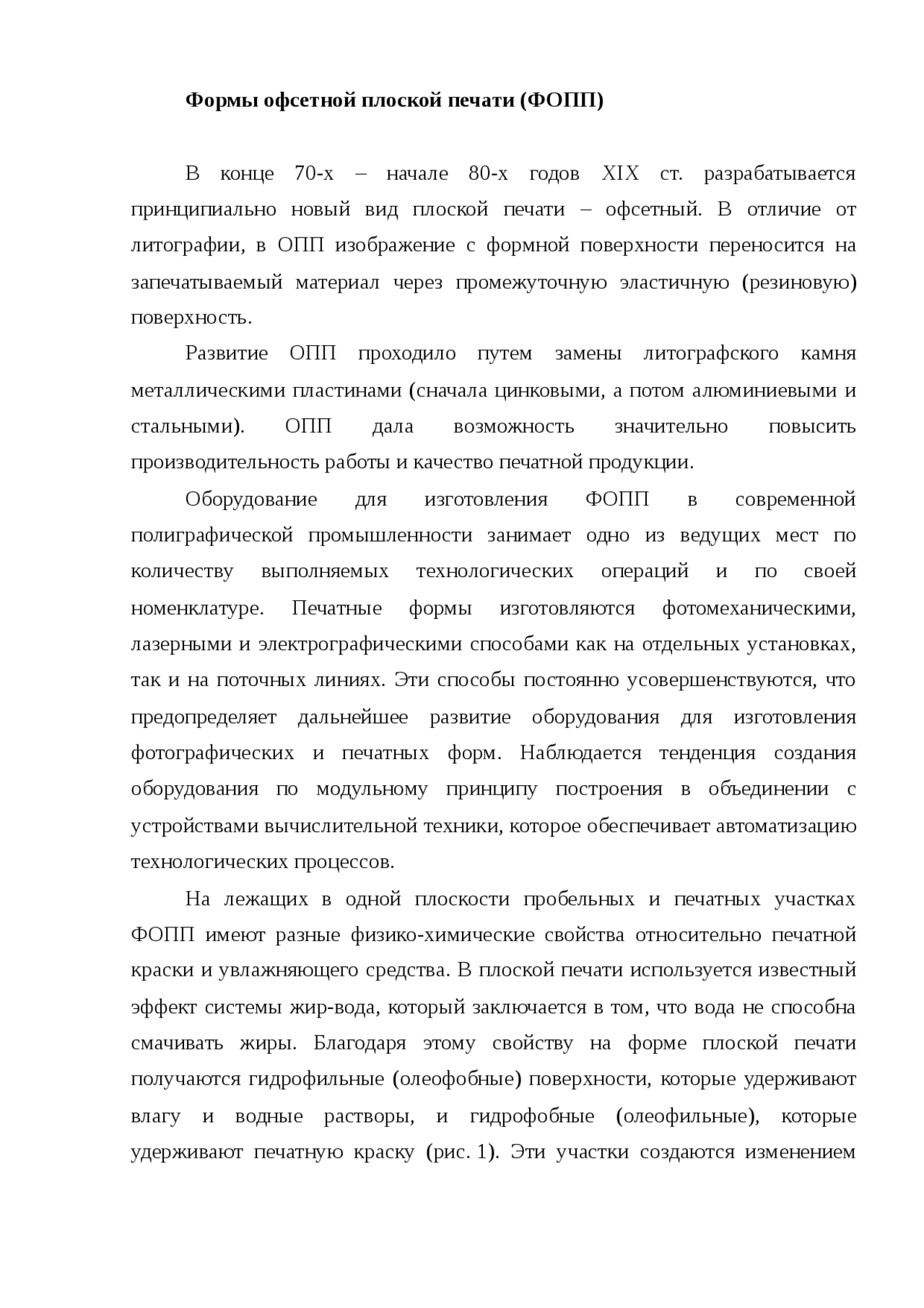 Формы офсетной плоской печати контрольная 2010 по журналистике Docsity
