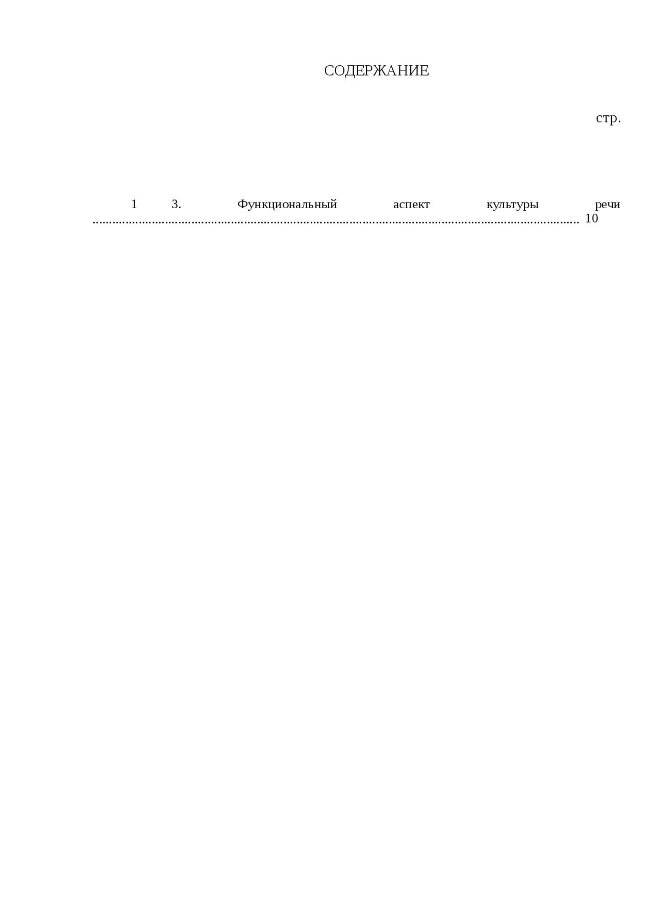 Культура речи реферат 2013 по культурологии Docsity