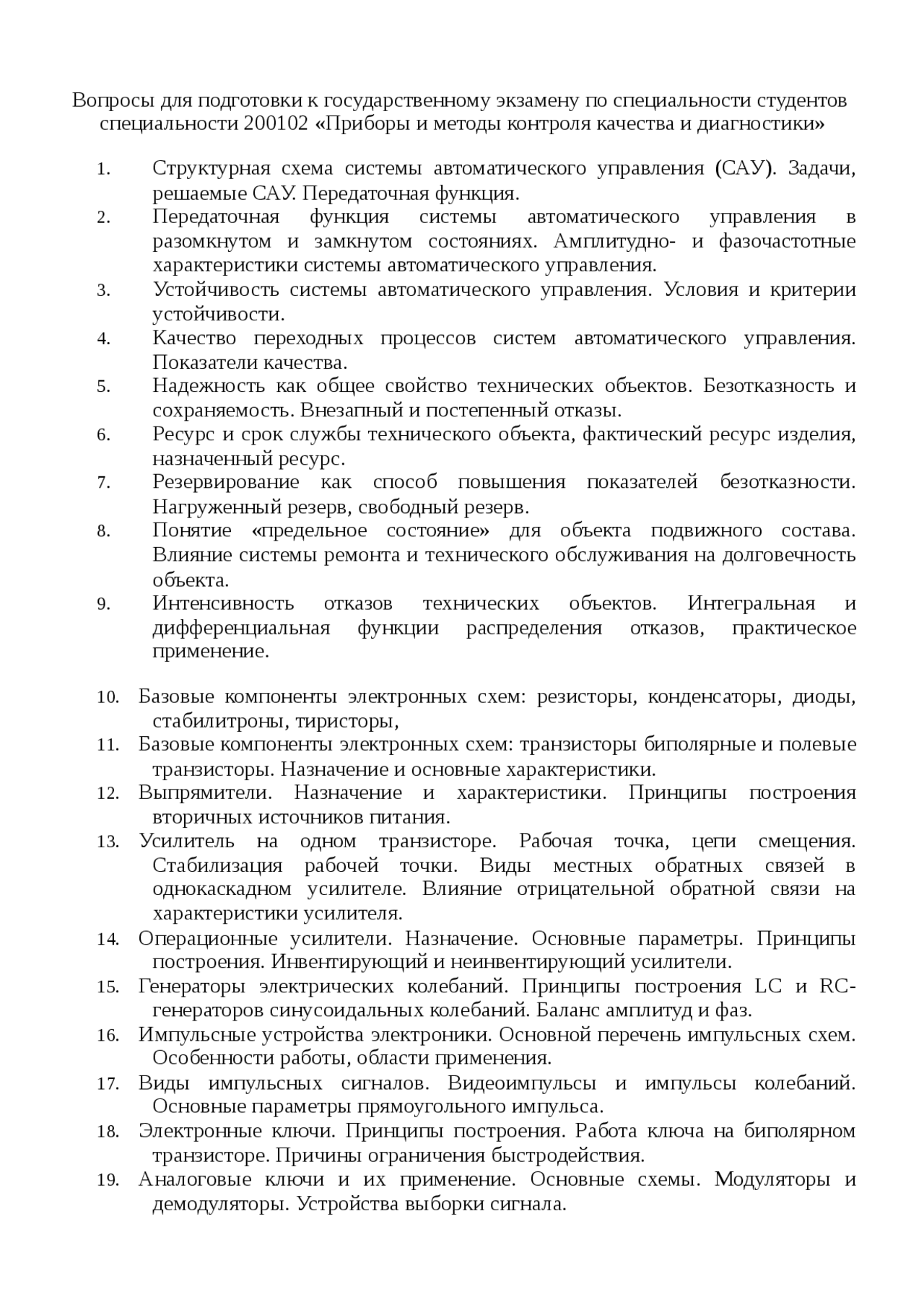 Вопросы к государственному экзамену билеты по физике Экзамены Физика