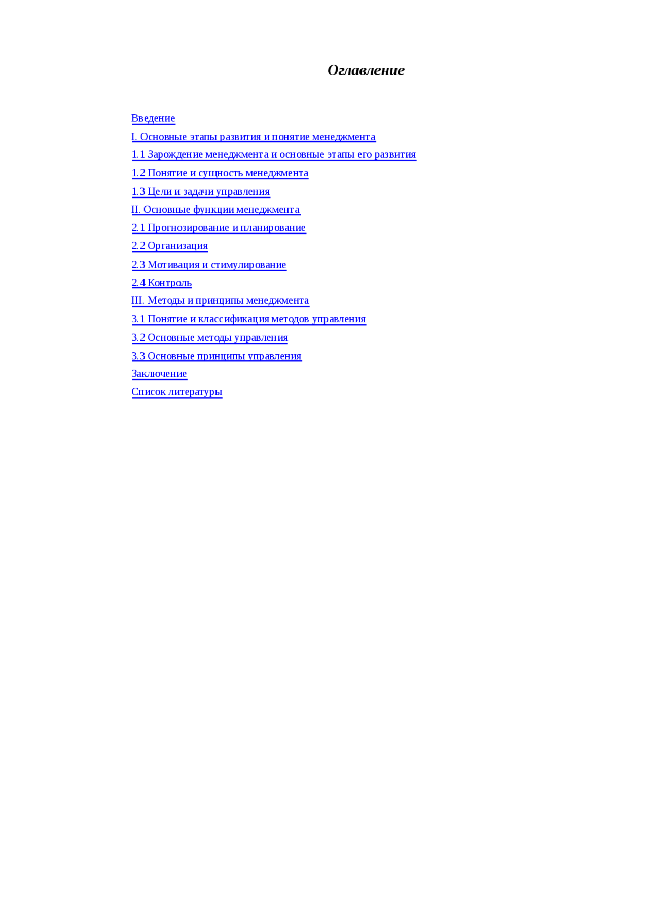 Методы и принципы менеджмента курсовая 2010 по менеджменту Docsity