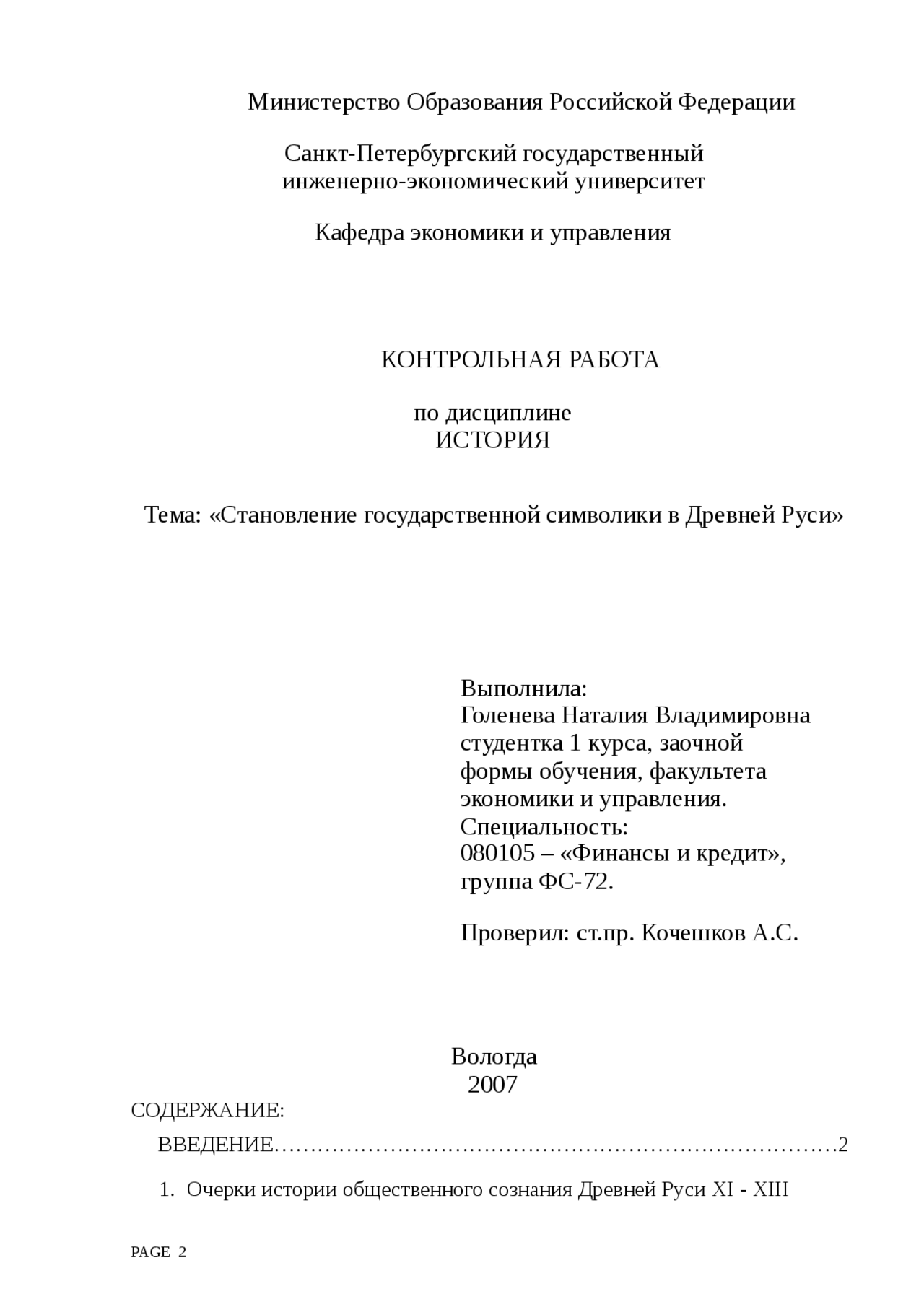 Становление государственной символики в Древней Руси контрольная 2013