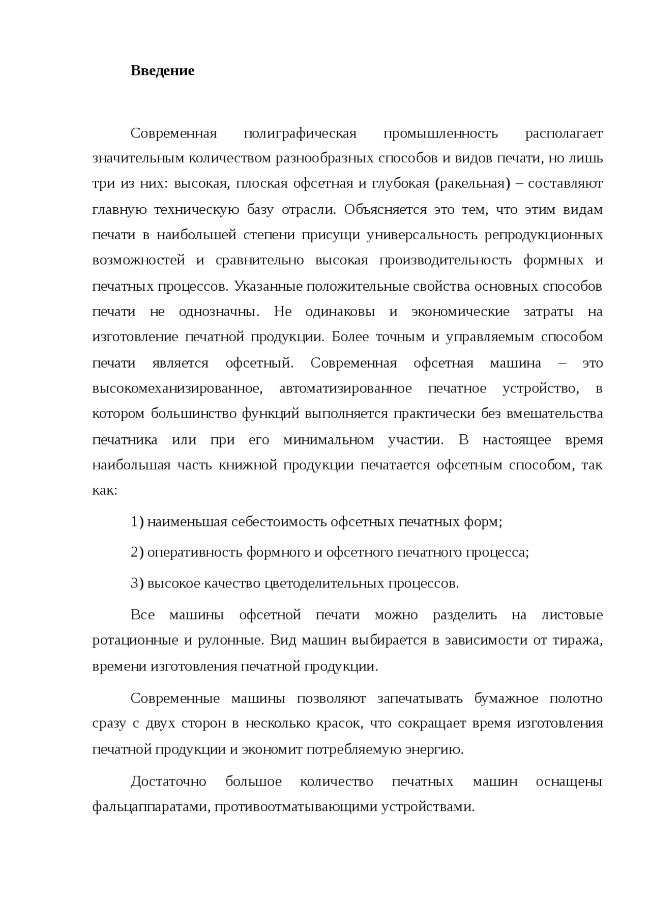 Печатные процессы курсовая 2010 по технологии Docsity