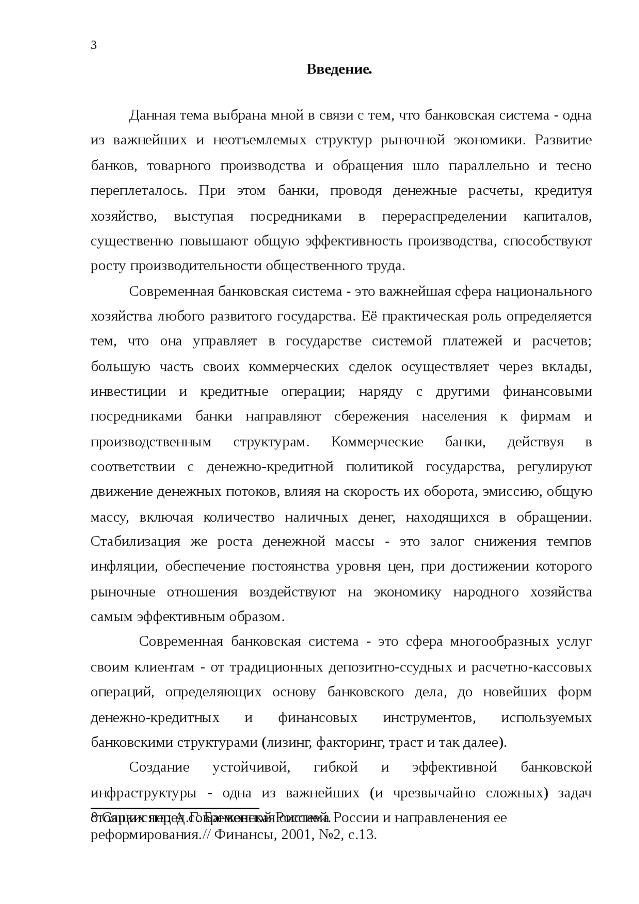 Банковская система курсовая по экономической теории Docsity