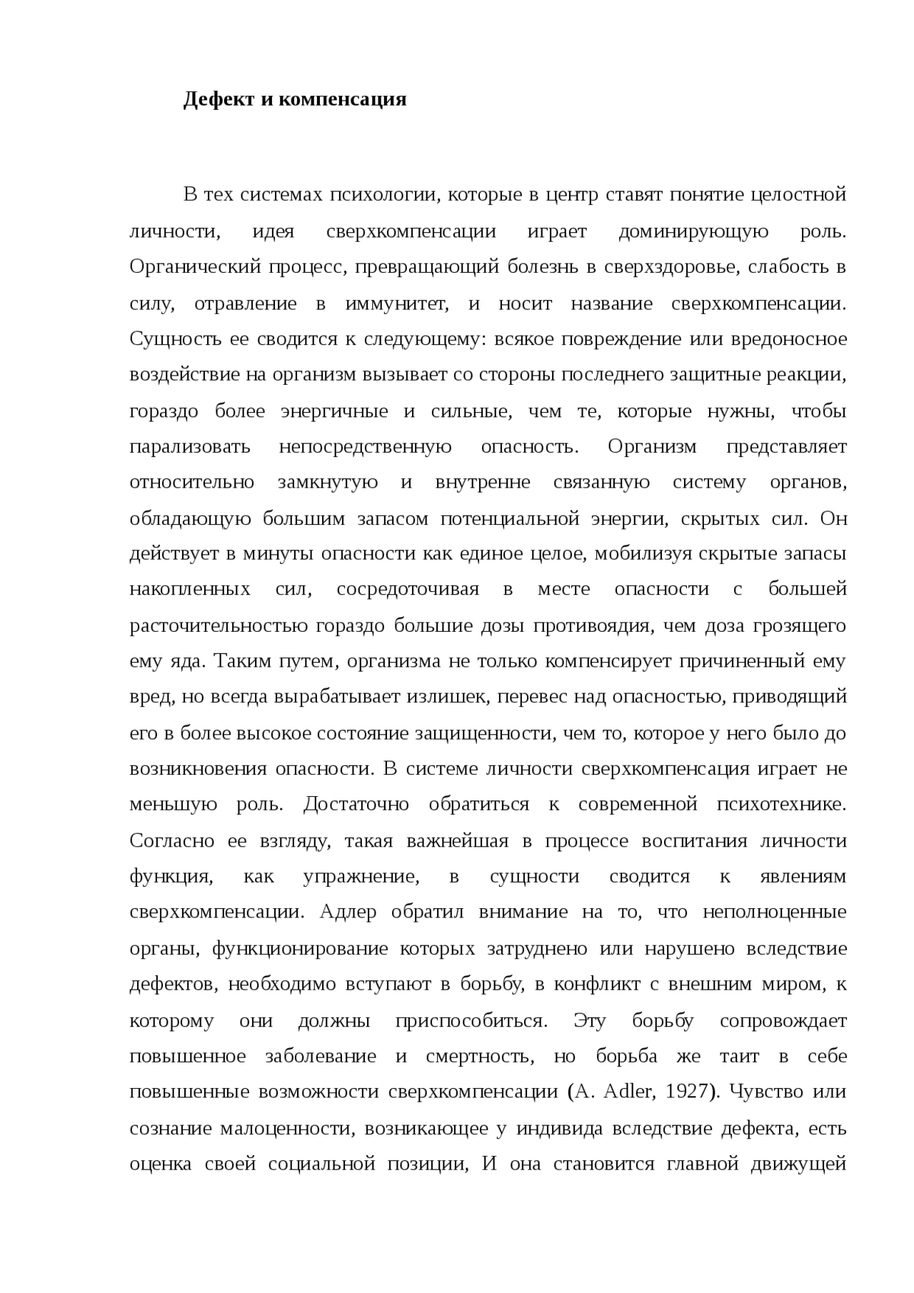 Дефект и компенсация личности реферат 2010 по психологии Docsity
