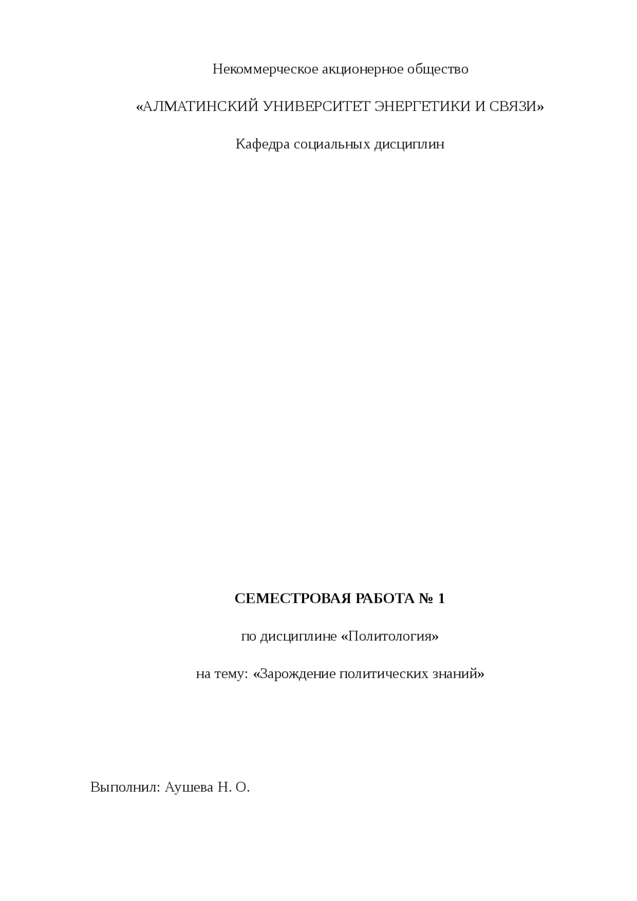 Зарождение политических знаний контрольная 2010 по политологии Docsity