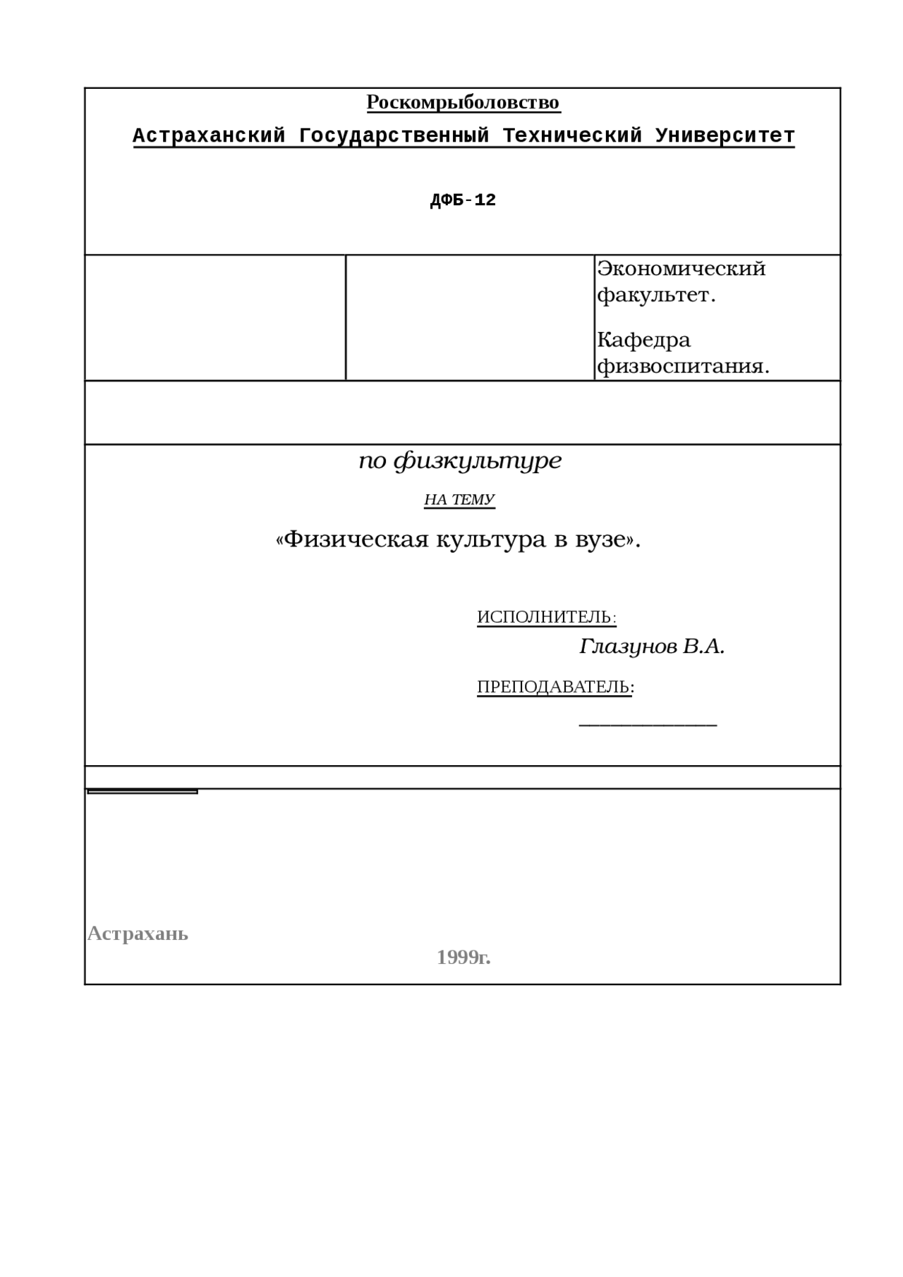 Физкультура в ВУЗе реферат по физкультуре и спорту Docsity