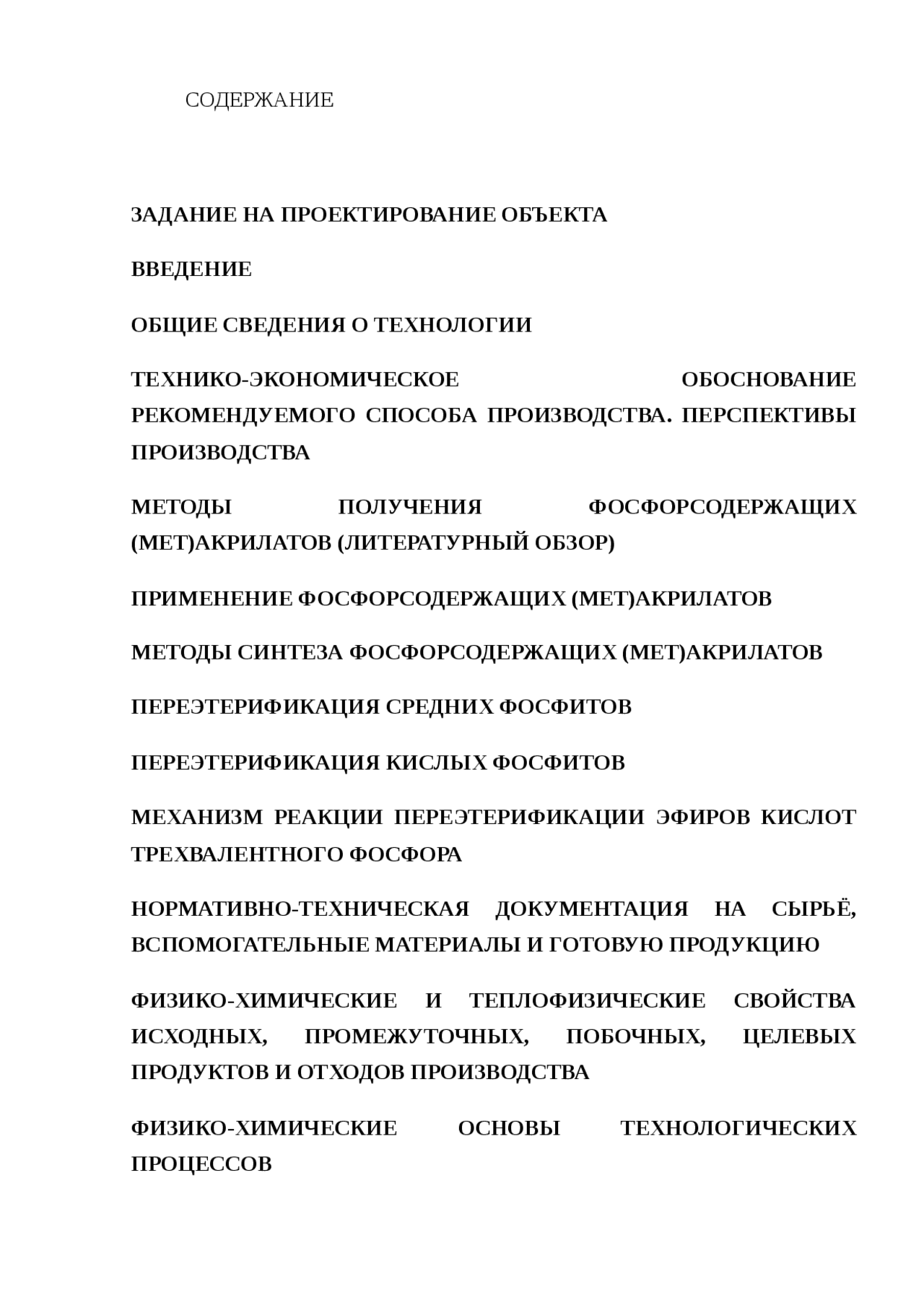 Проектирование производства фосфорсодержащего вещества диплом 2010 по