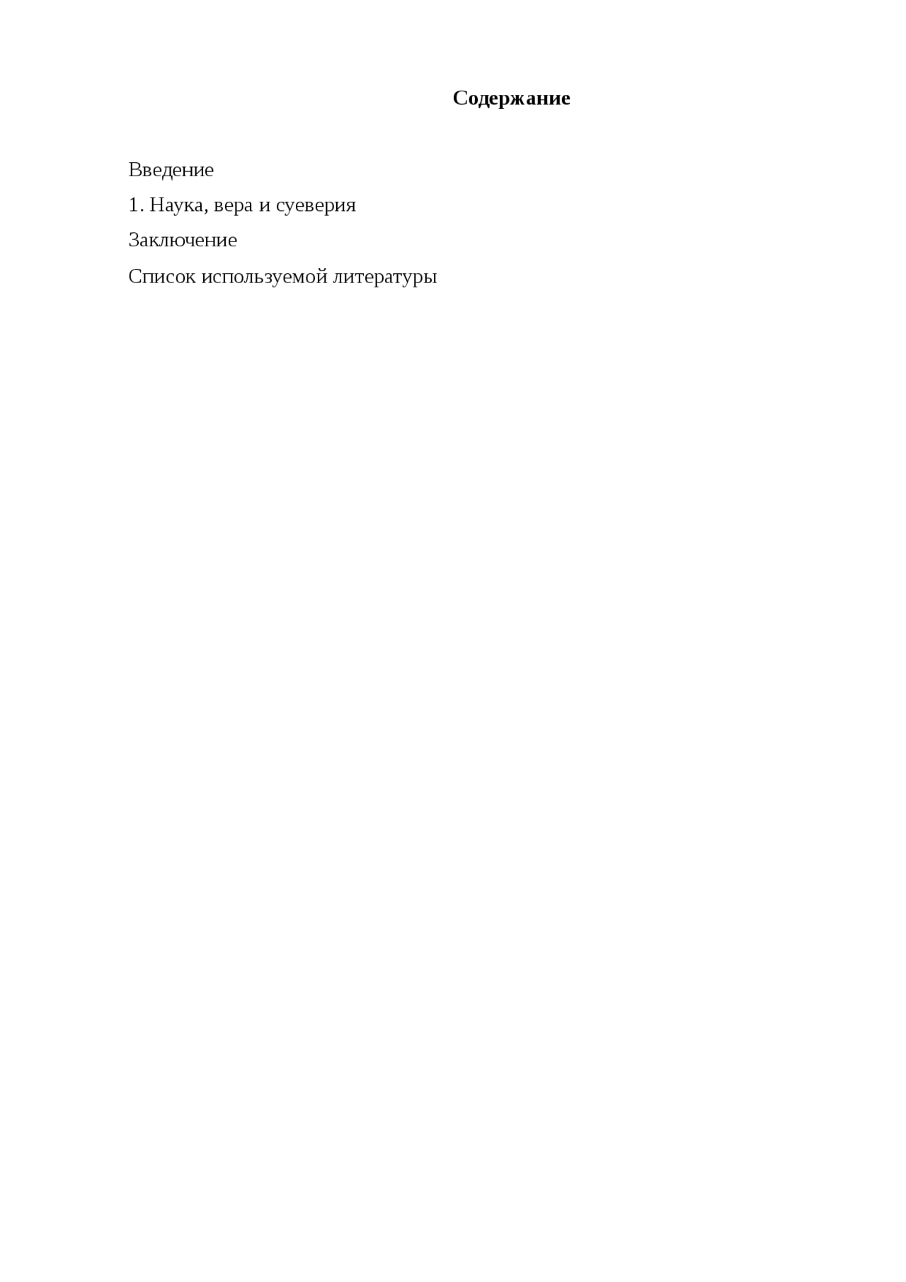 Наука вера и суеверия контрольная по философии Docsity