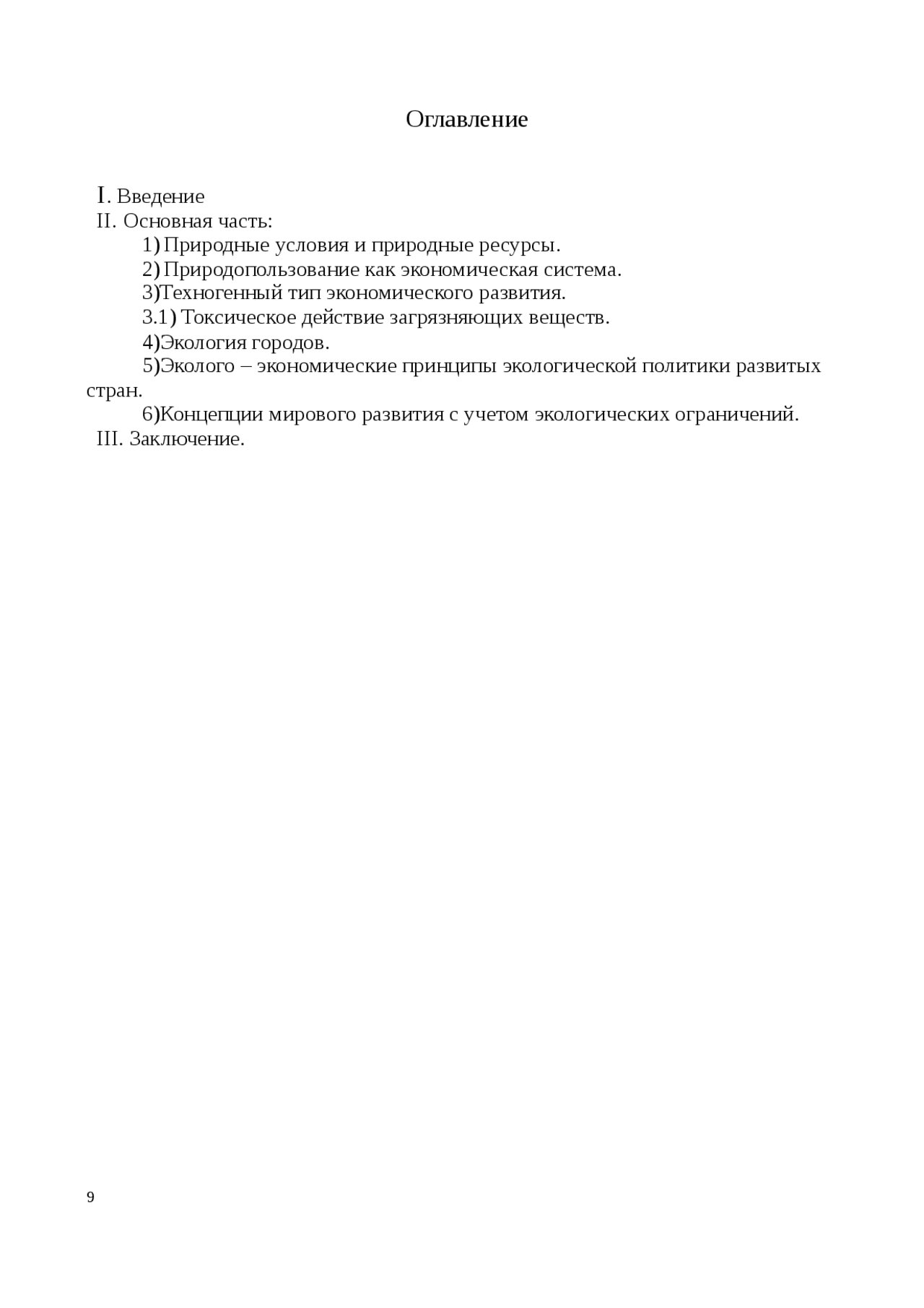 Экологические проблемы современной экономики реферат по экологии Docsity