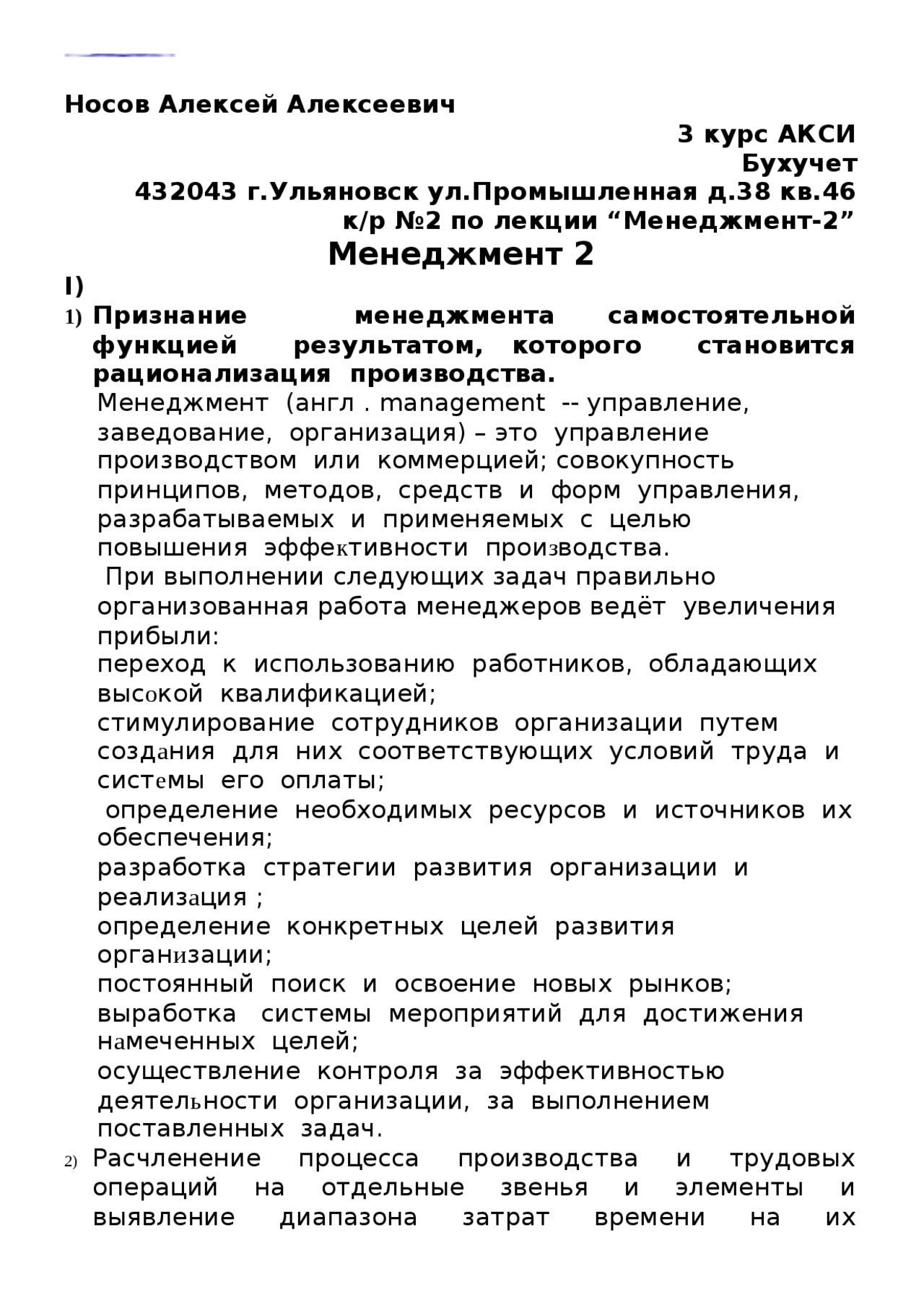 Менеджмент 2 контрольная по менеджменту Docsity