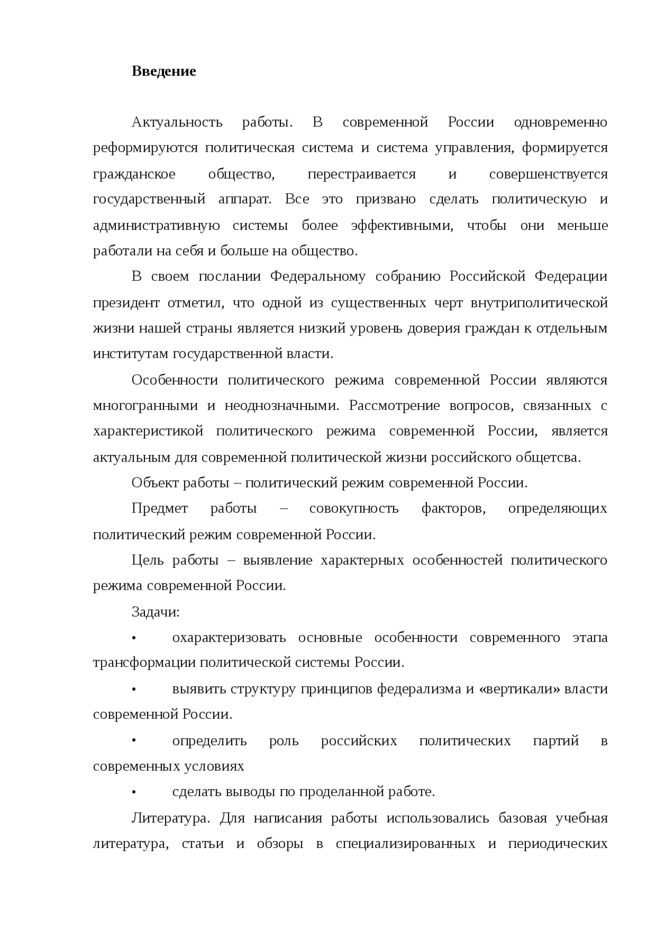 Политическая система России реферат 2010 по политологии Docsity