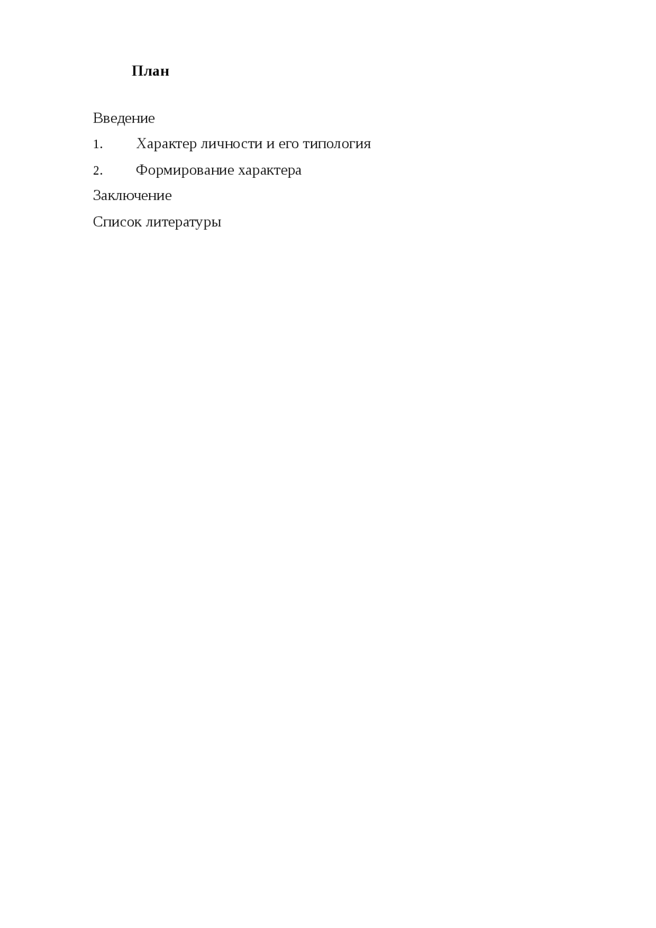 Характер личности и его типология реферат 2011 по психологии Docsity
