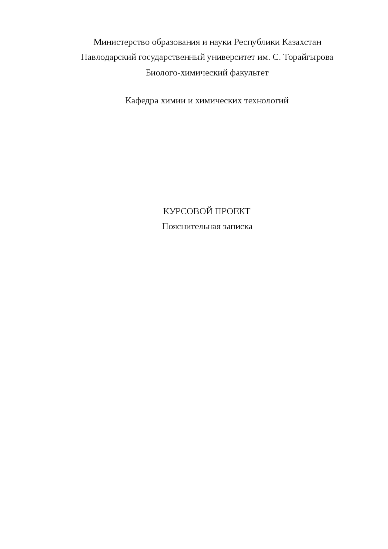 Расчет насосов курсовая по технологии Docsity