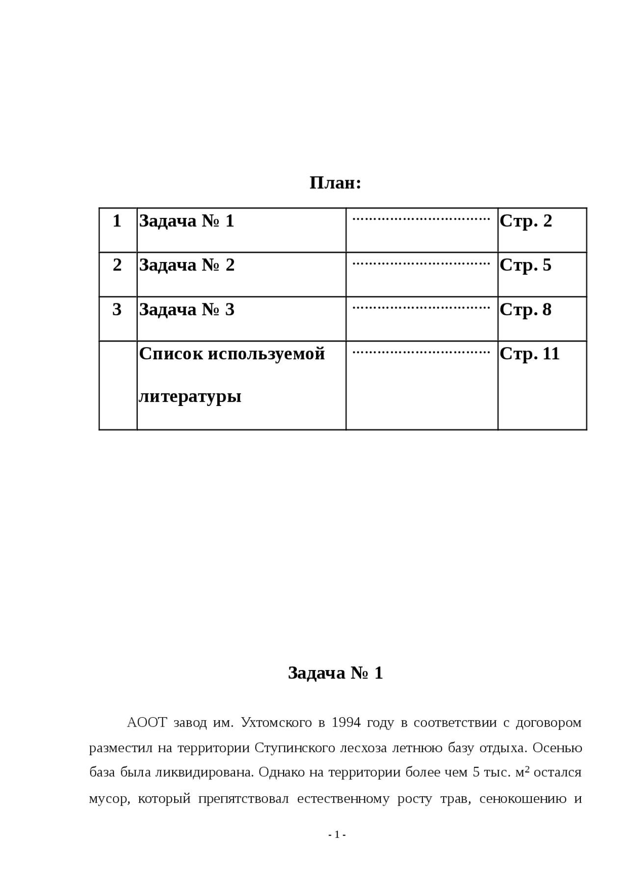 Задачи по земельному праву реферат по теории государства и права Docsity
