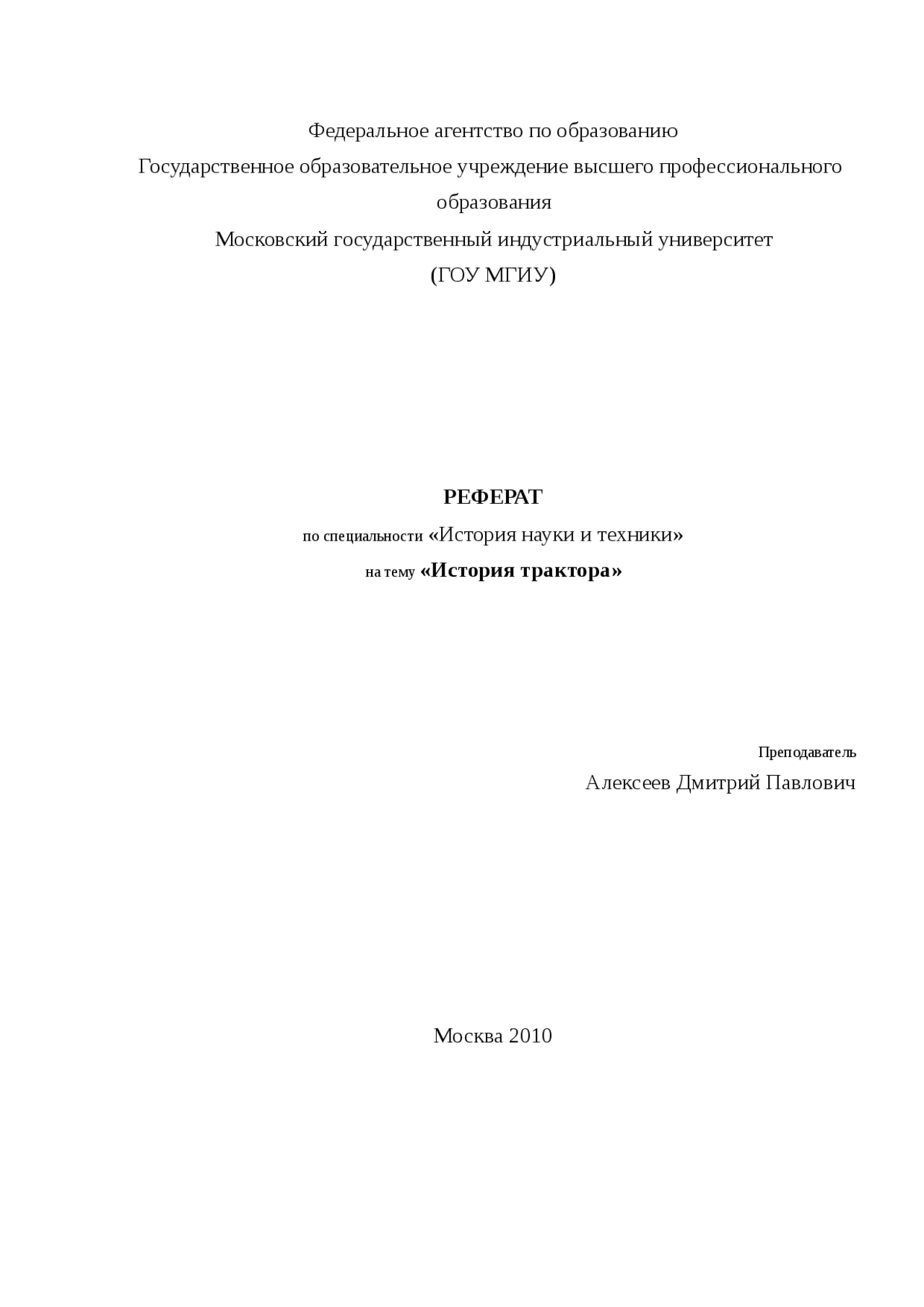 История трактора реферат 2010 по транспорту Docsity