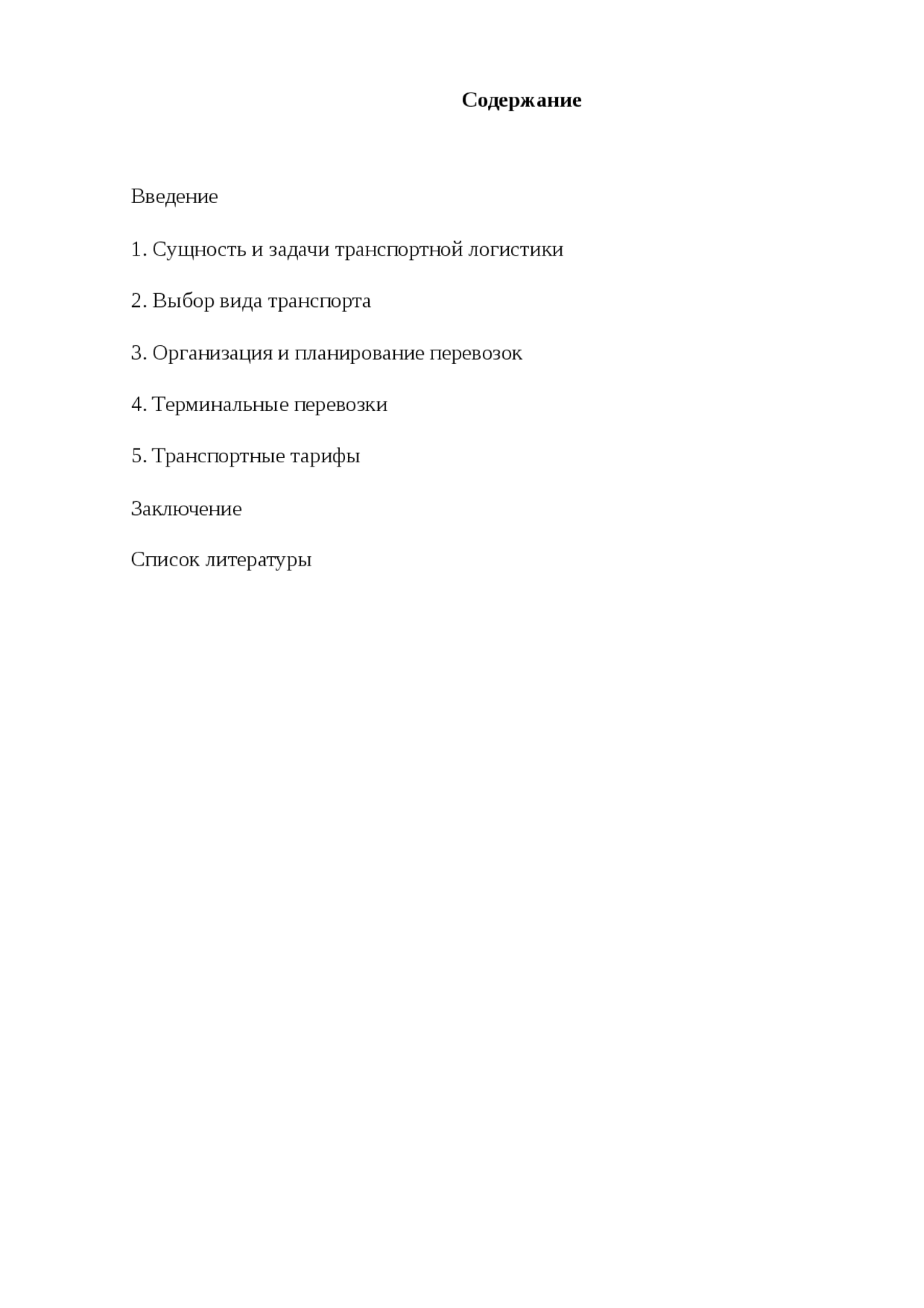 Логистика реферат 2013 по логистике Docsity