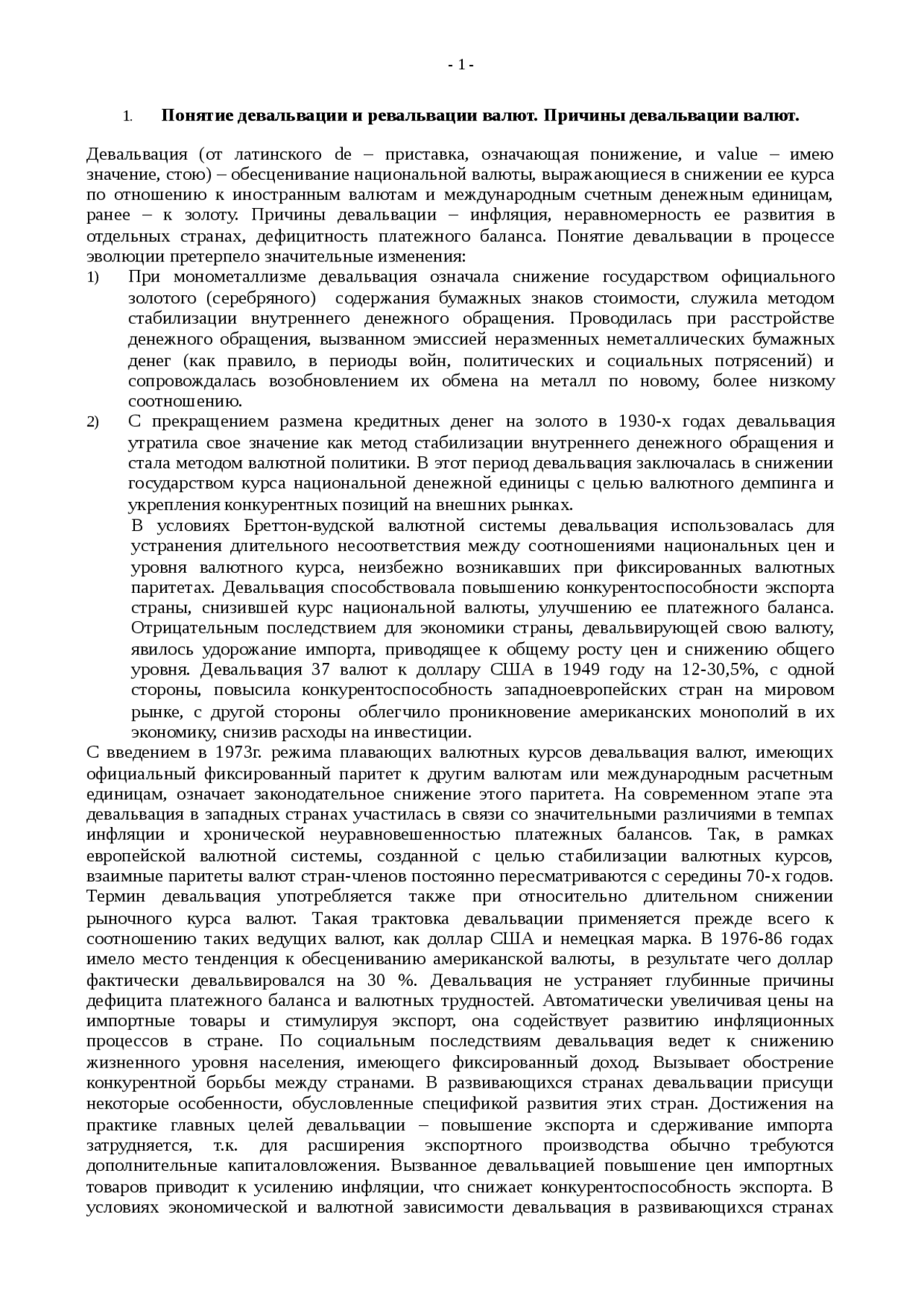 Понятия определения реферат по финансам Docsity