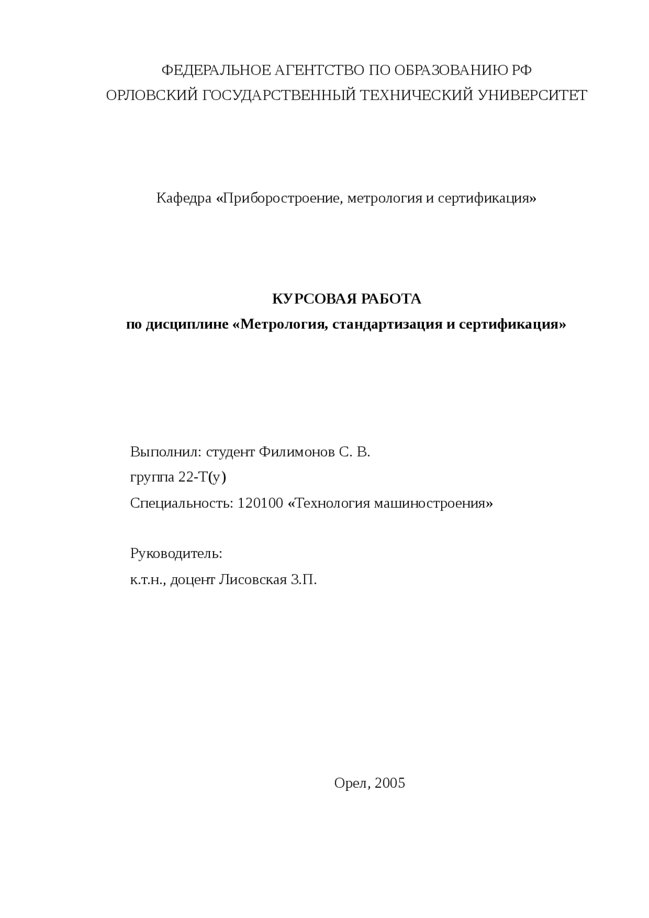 Расчет и выбор посадок для различных соединений курсовая 2011 по