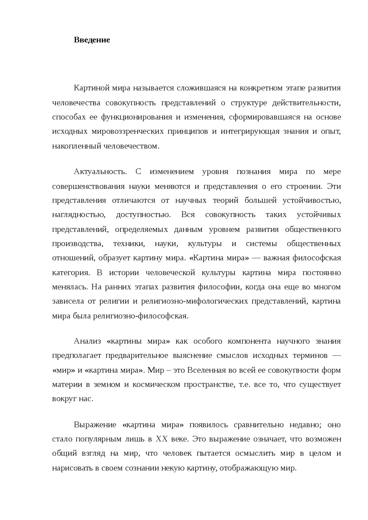Метафизические и диалектические картины мира реферат 2010 по философии