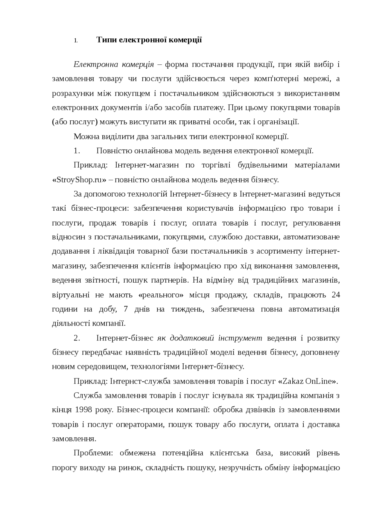 Електронна комерція контрольная по маркетингу на украинском языке Docsity