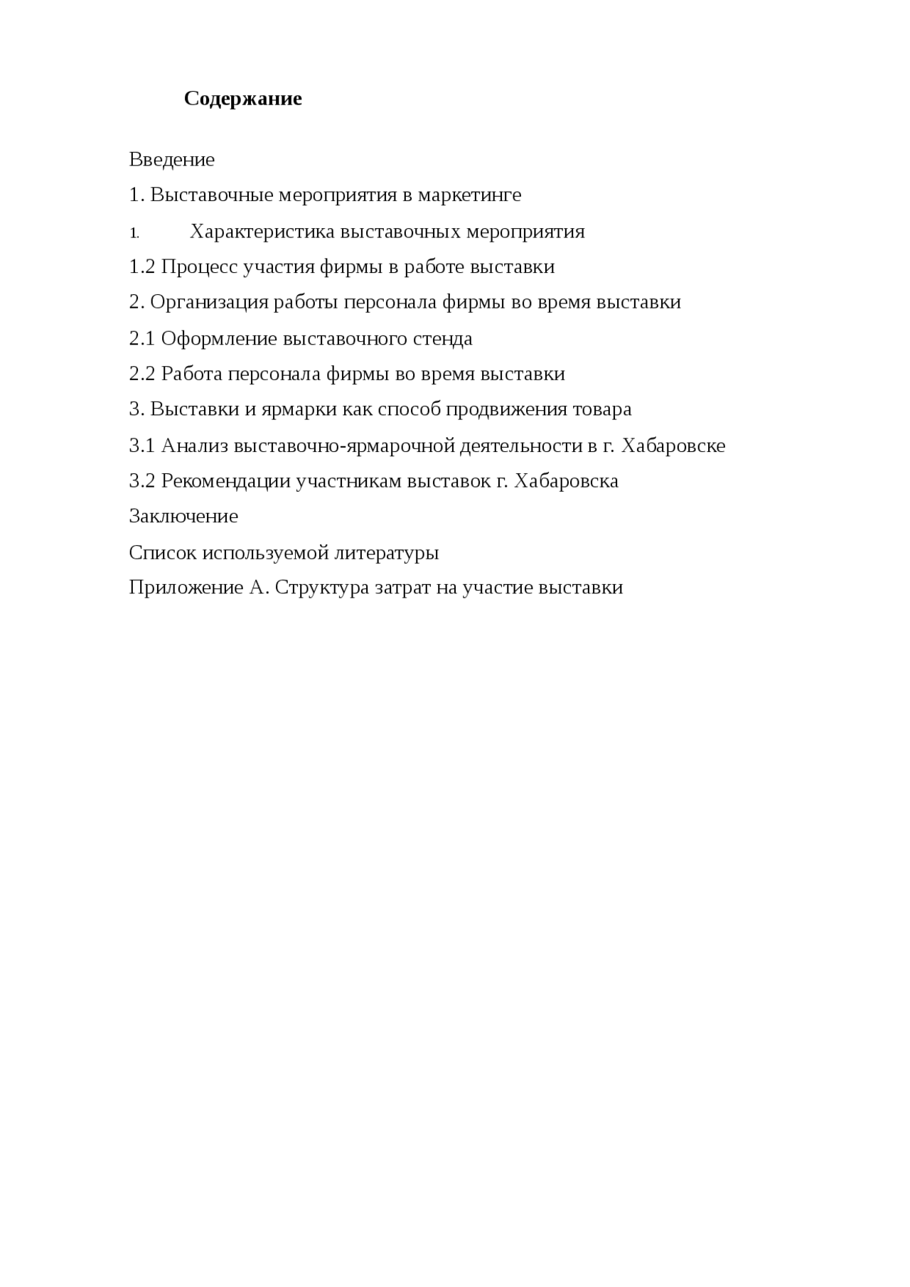 Особенности выставок и ярмарок как средства маркетинга курсовая по
