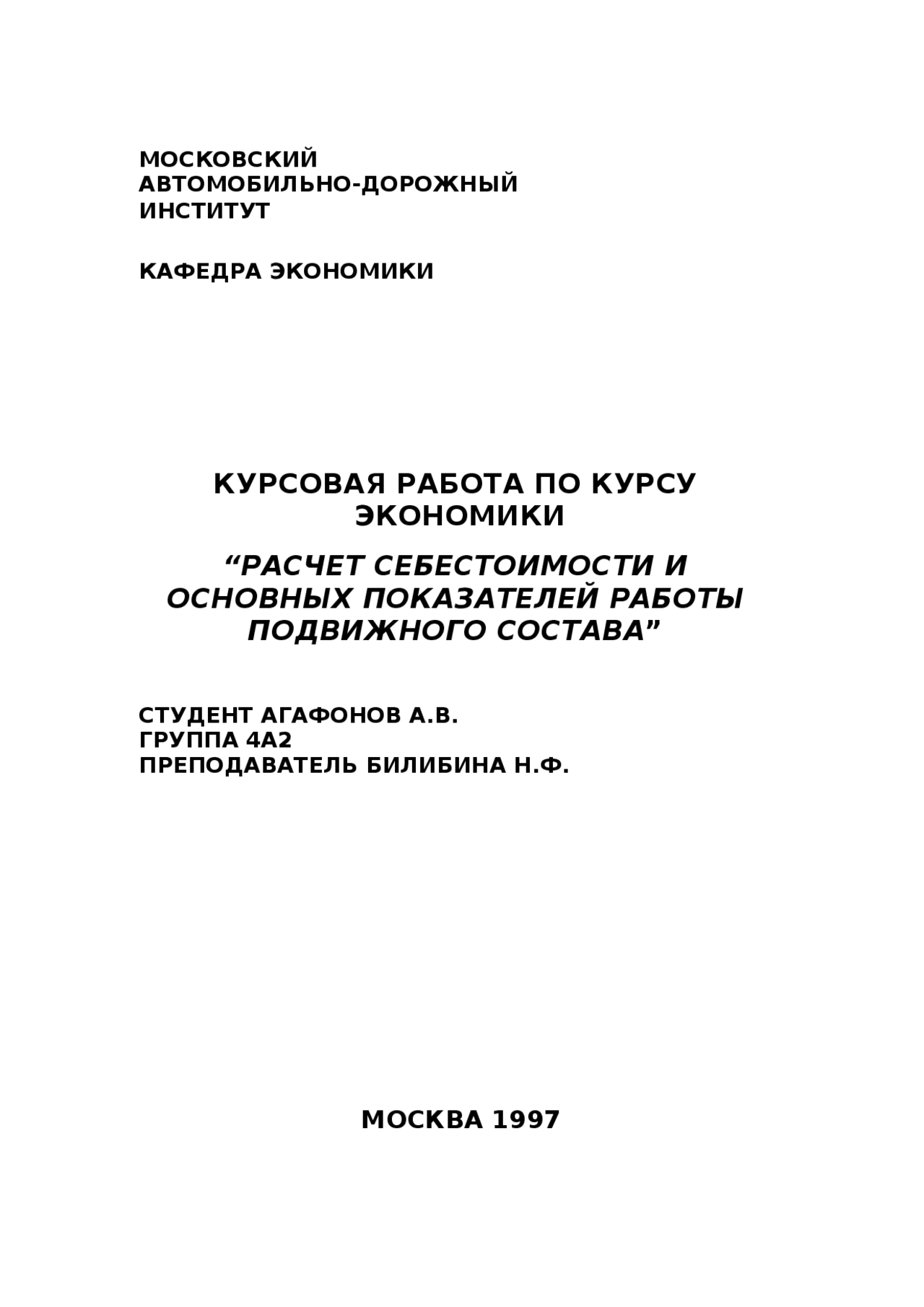 Расчет себестоимости и основных показателей работы подвижного состава