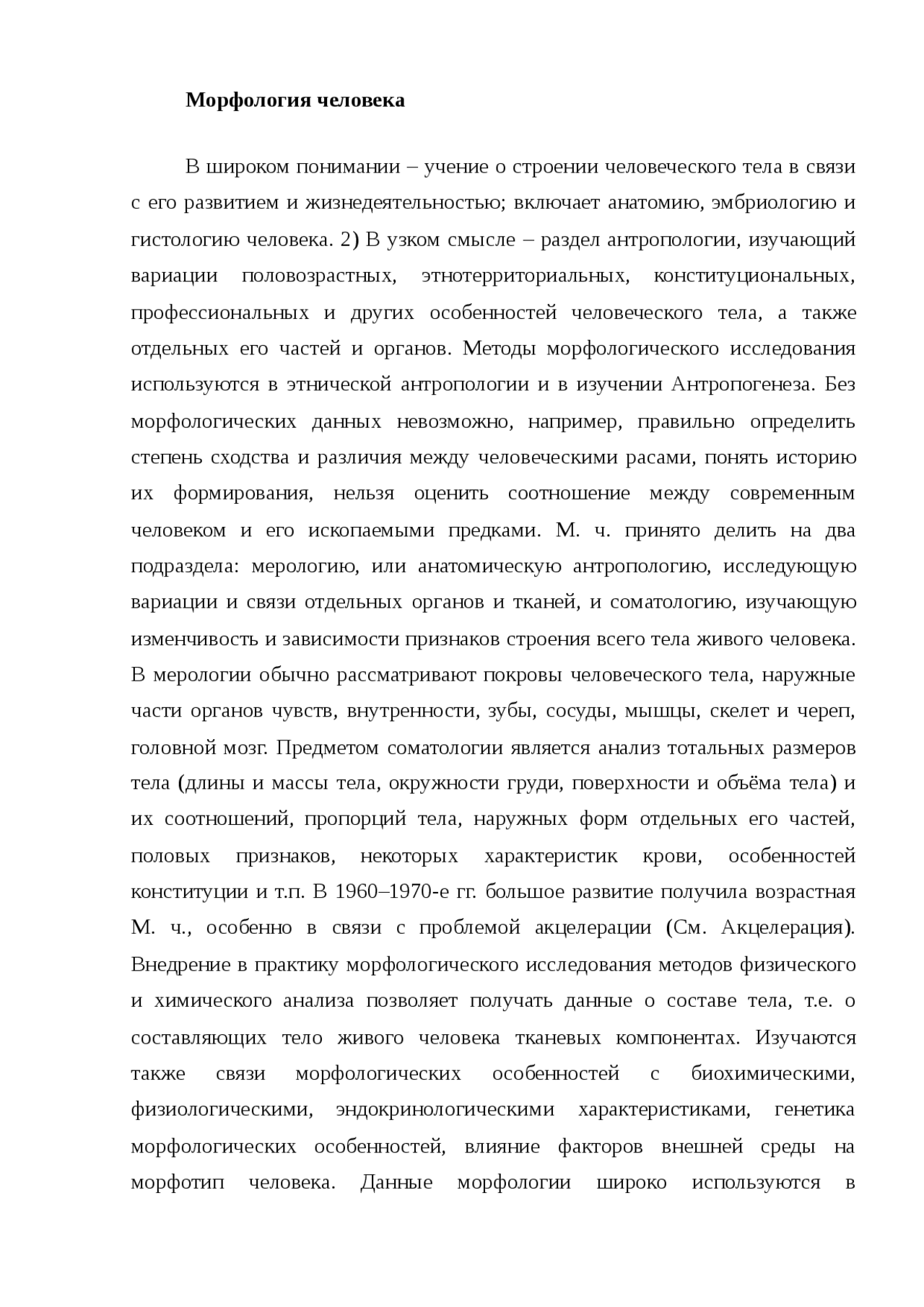 Морфология человека реферат 2010 по биологии Docsity