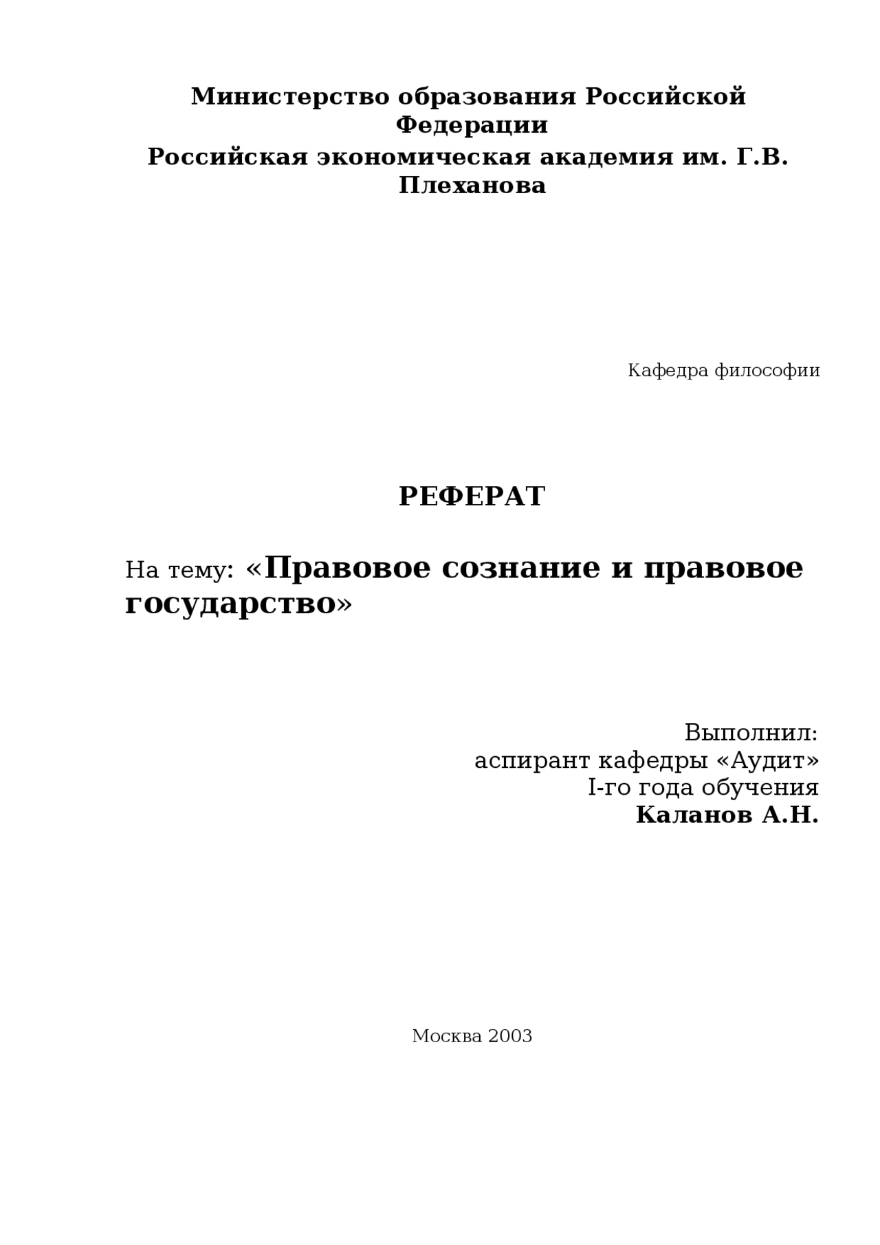 Правовое сознание и правовое государство реферат по теории государства