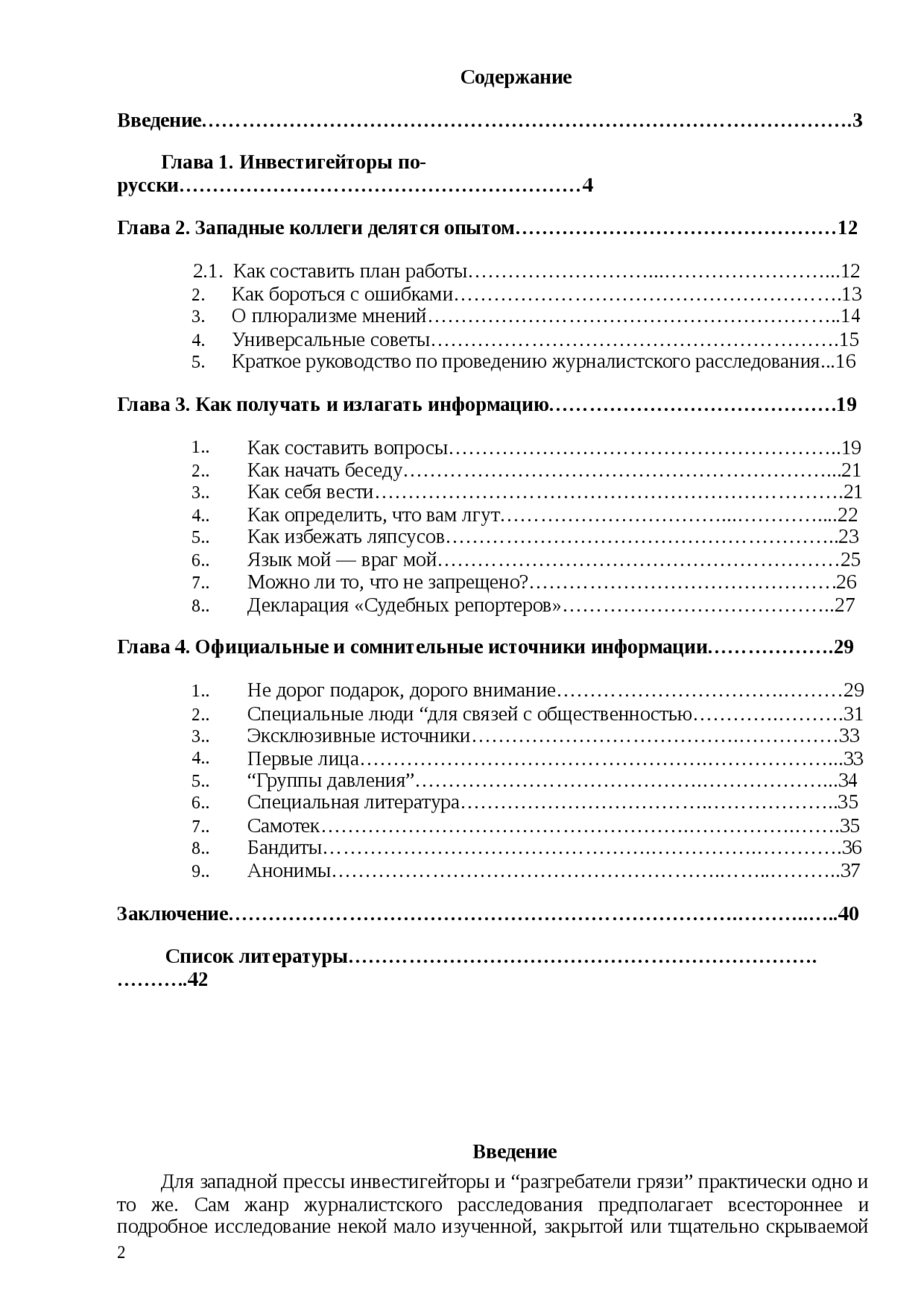 Журналистское расследование курсовая по журналистике Docsity
