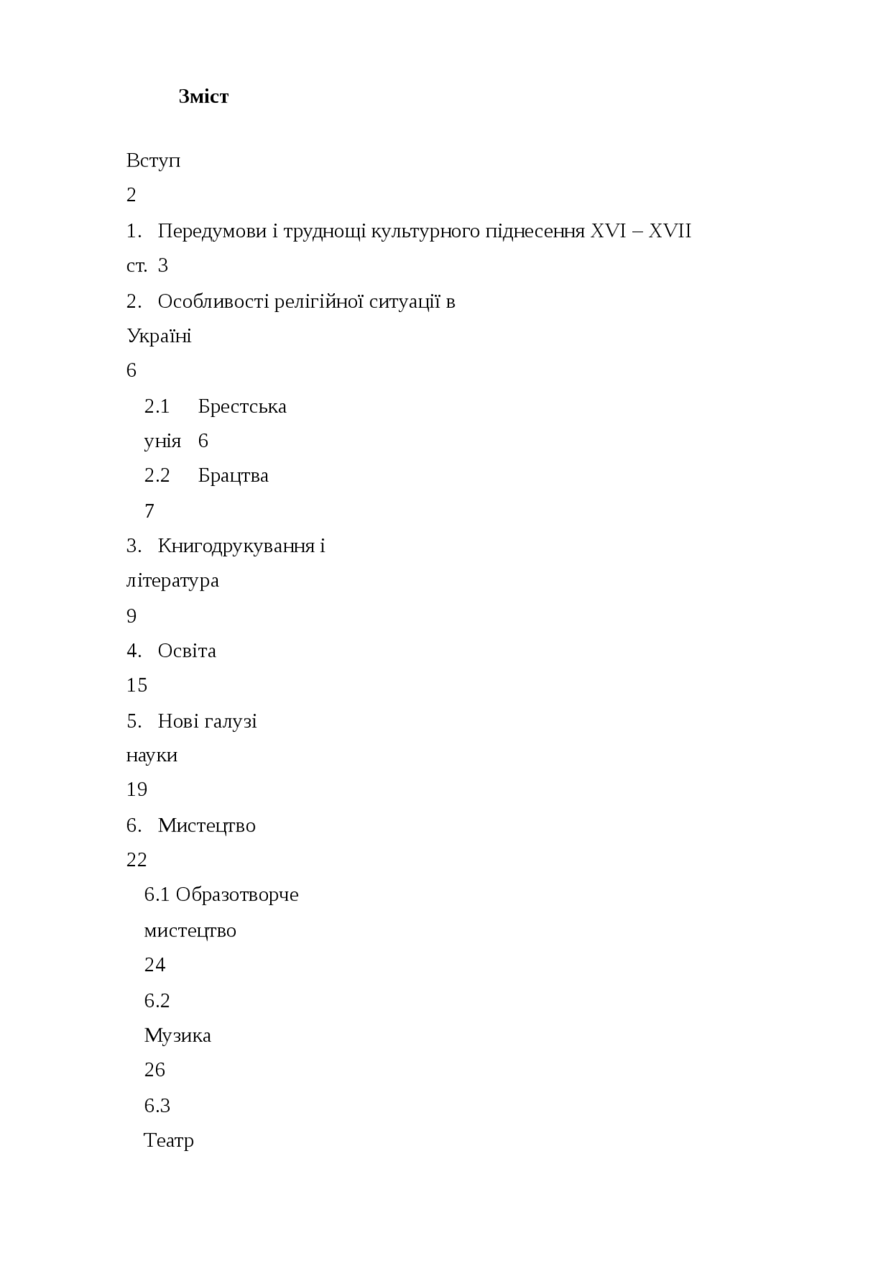 Культура України в кінці Xviна початку Xvii століття реферат 2010 по