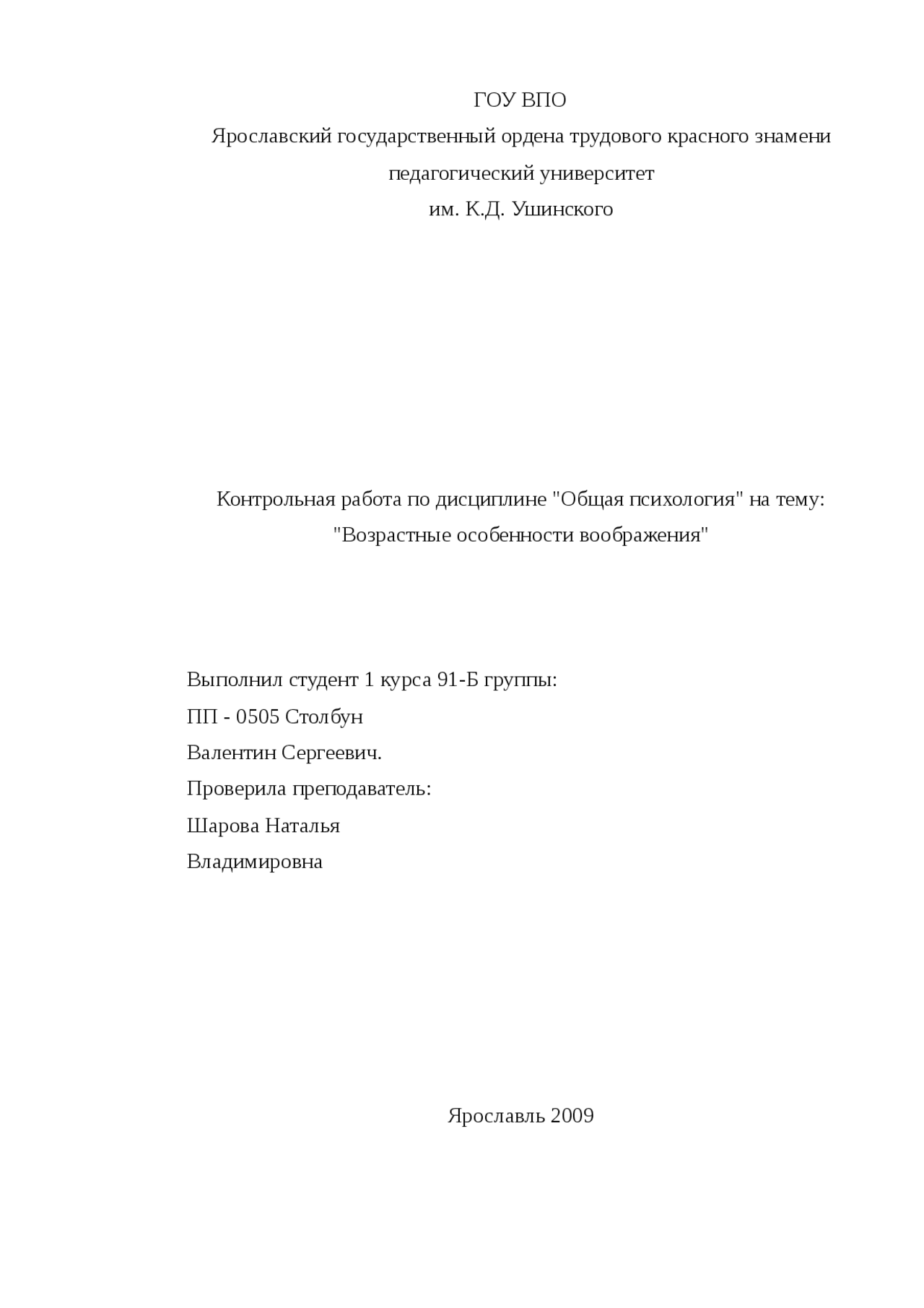 Возрастные особенности воображения контрольная по психологии Docsity