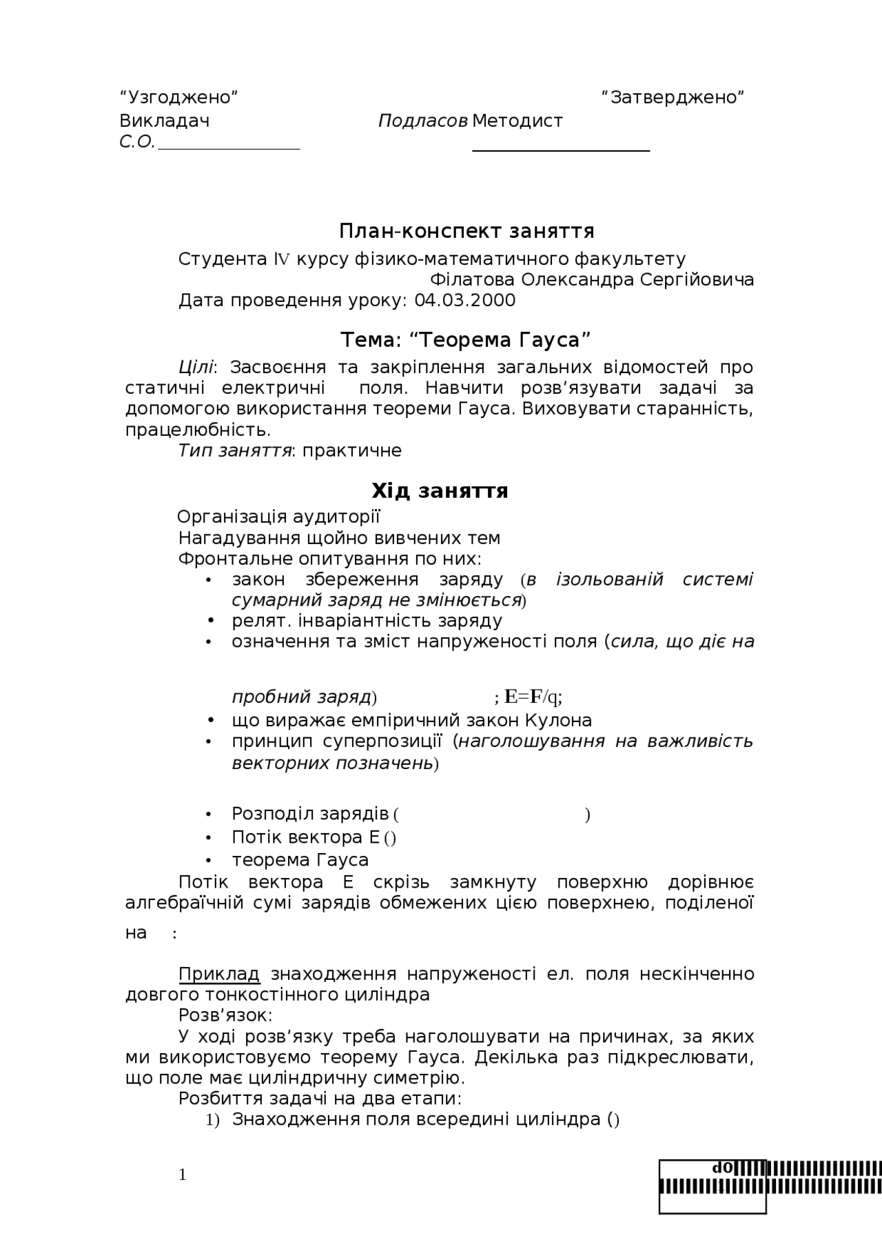 Теорема Гаусса лекция по физике на украинском языке Docsity