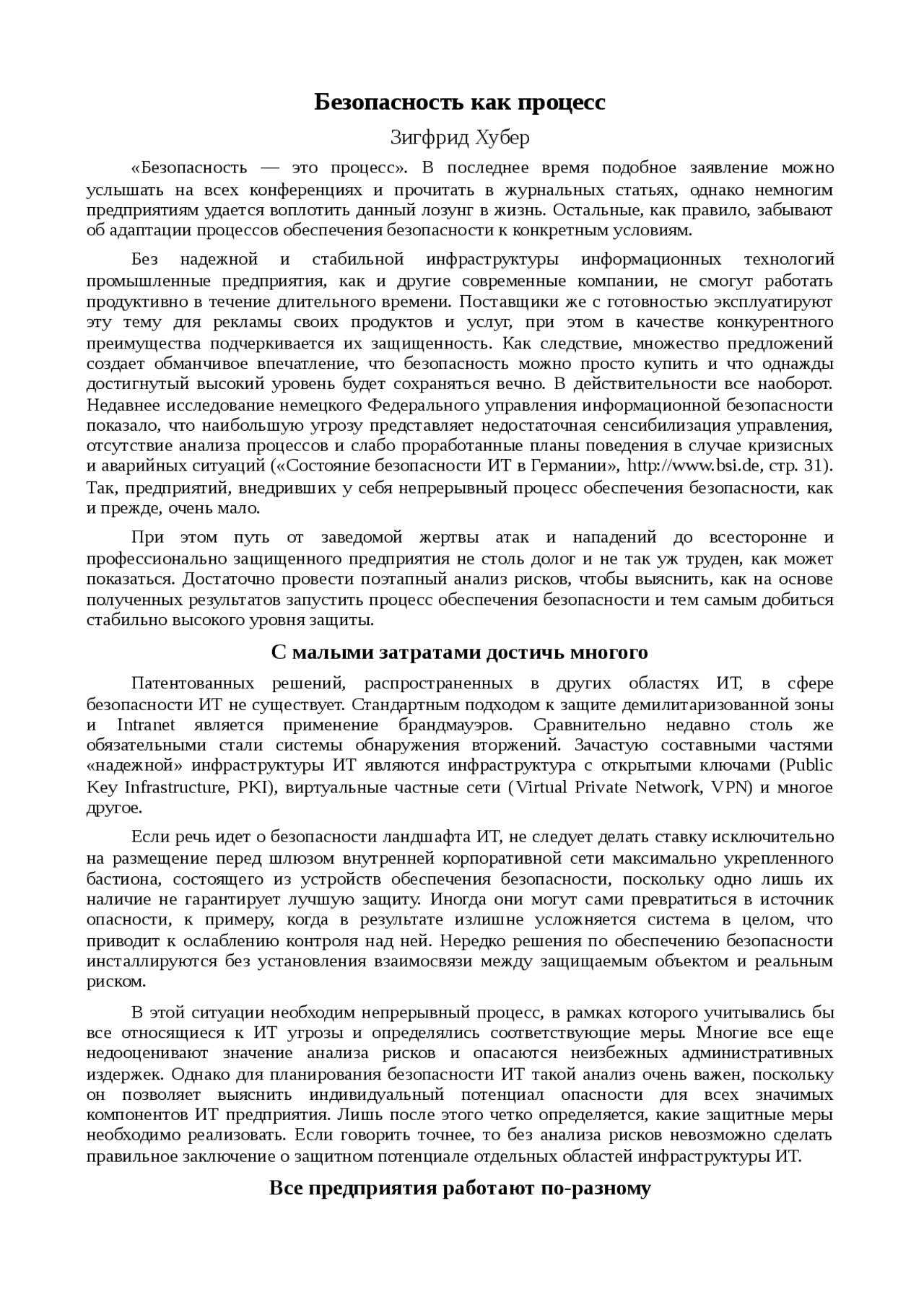Безопасность как процесс статья по информатике Docsity