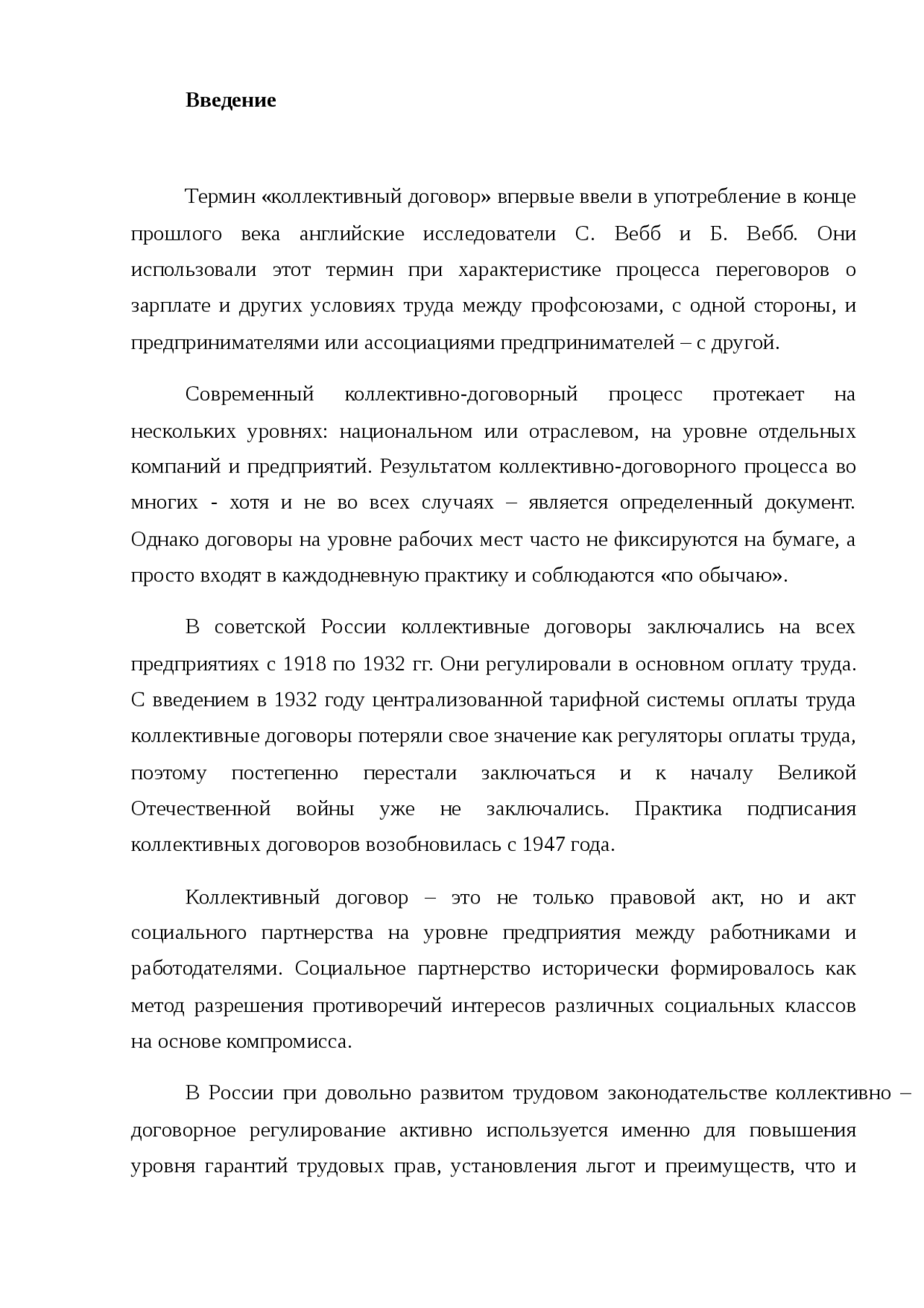Структура и содержание коллективного договора курсовая 2010 по теории