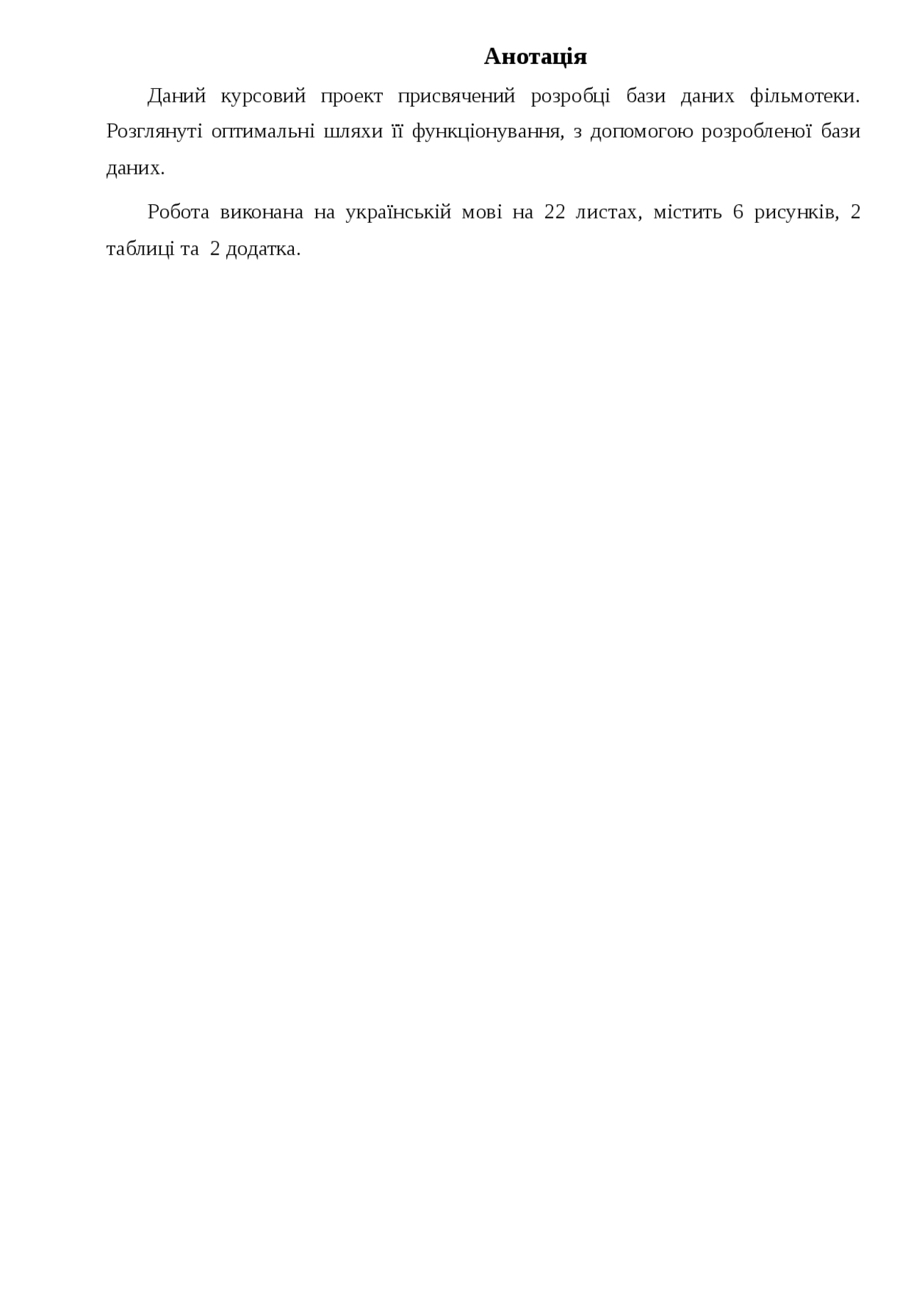 База даних фільмотеки розробка проекту курсовая по информатике на