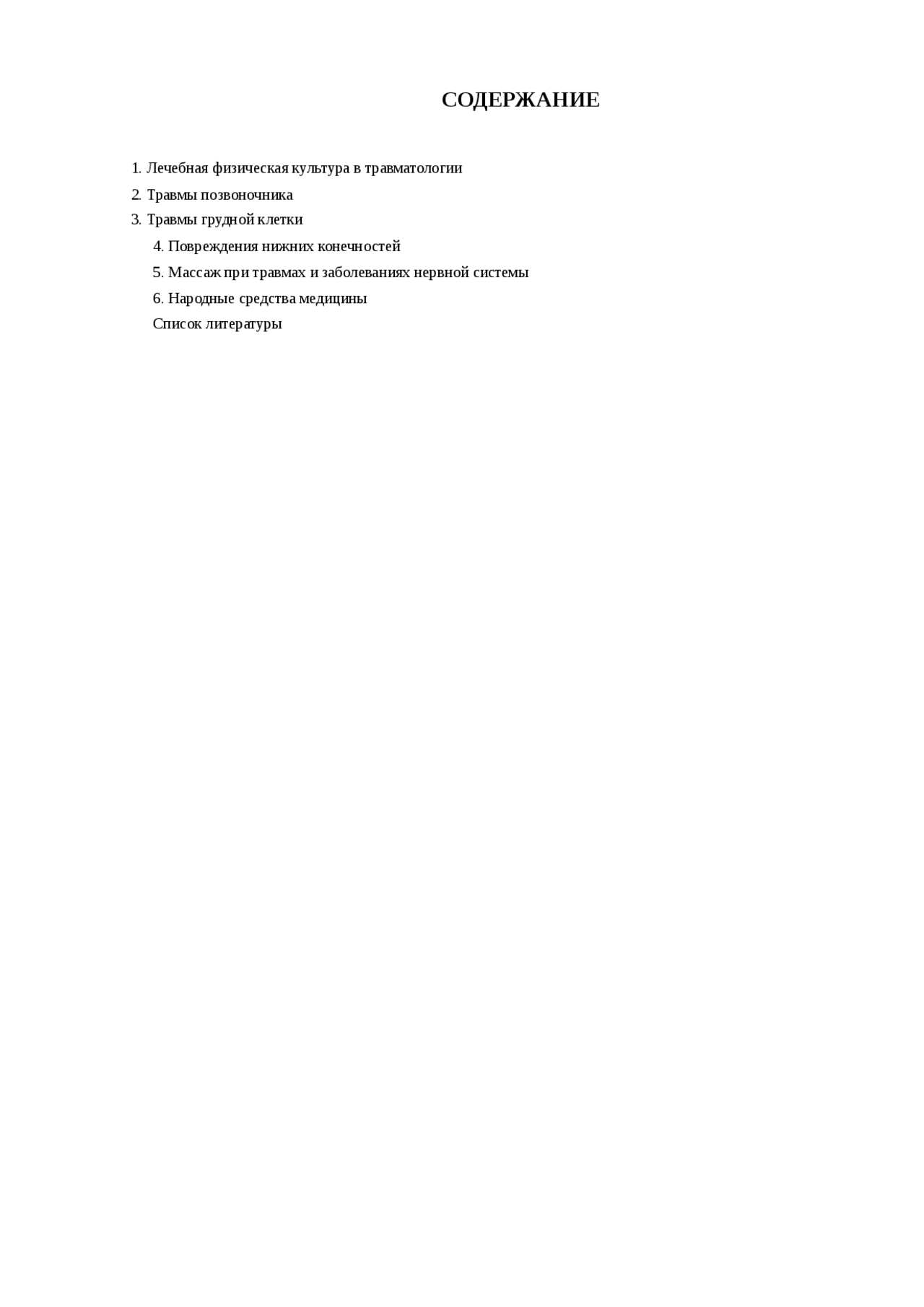 ЛФК в травматологии реферат по медицине Docsity