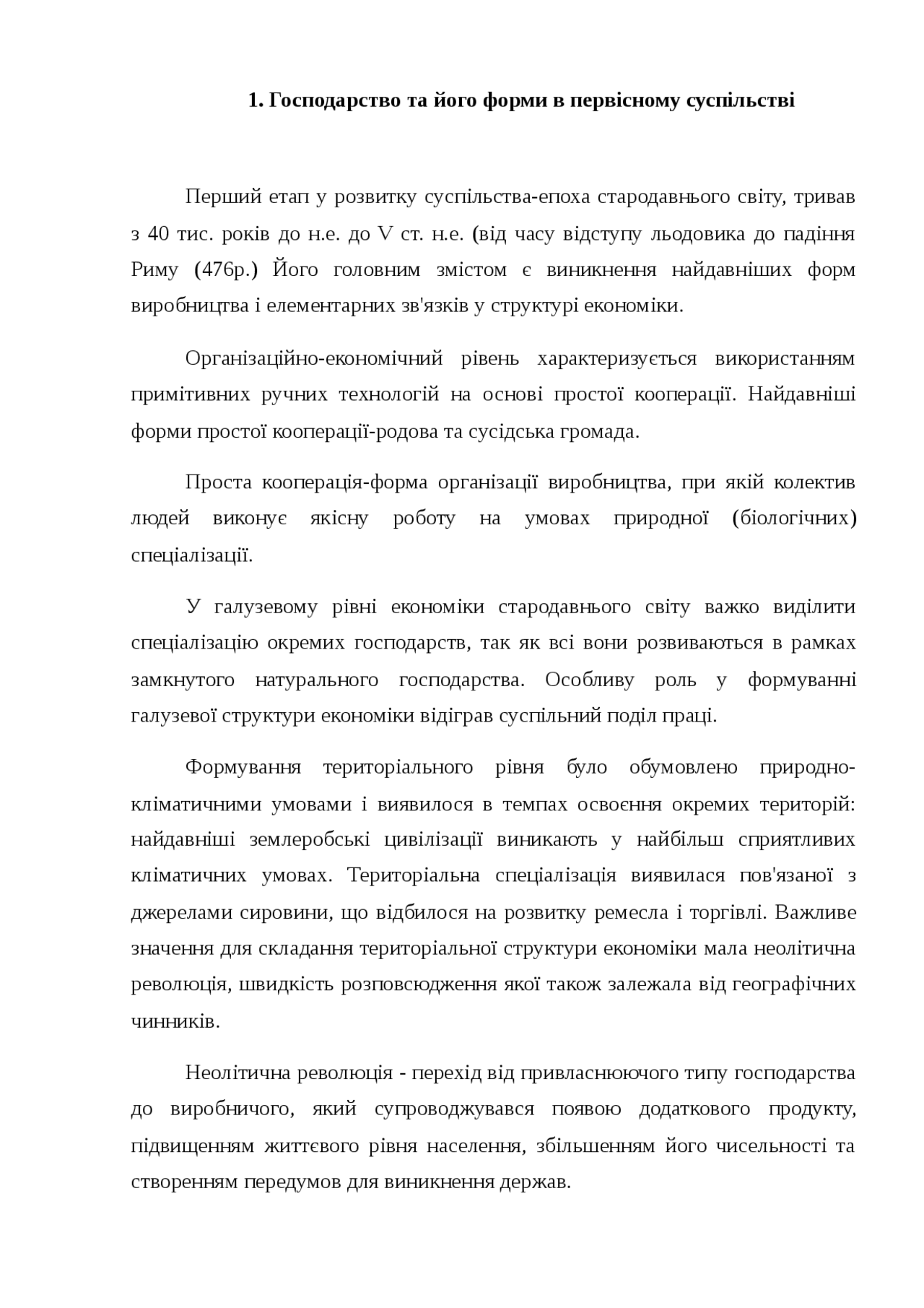 Еволюція господарських форм контрольная по экономике на украинском