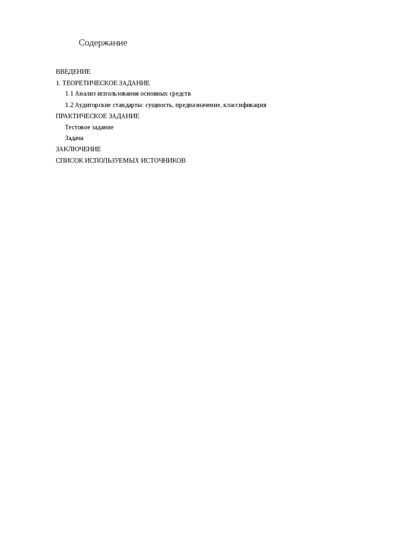 Экономический анализ и основы аудита контрольная 2010 по менеджменту