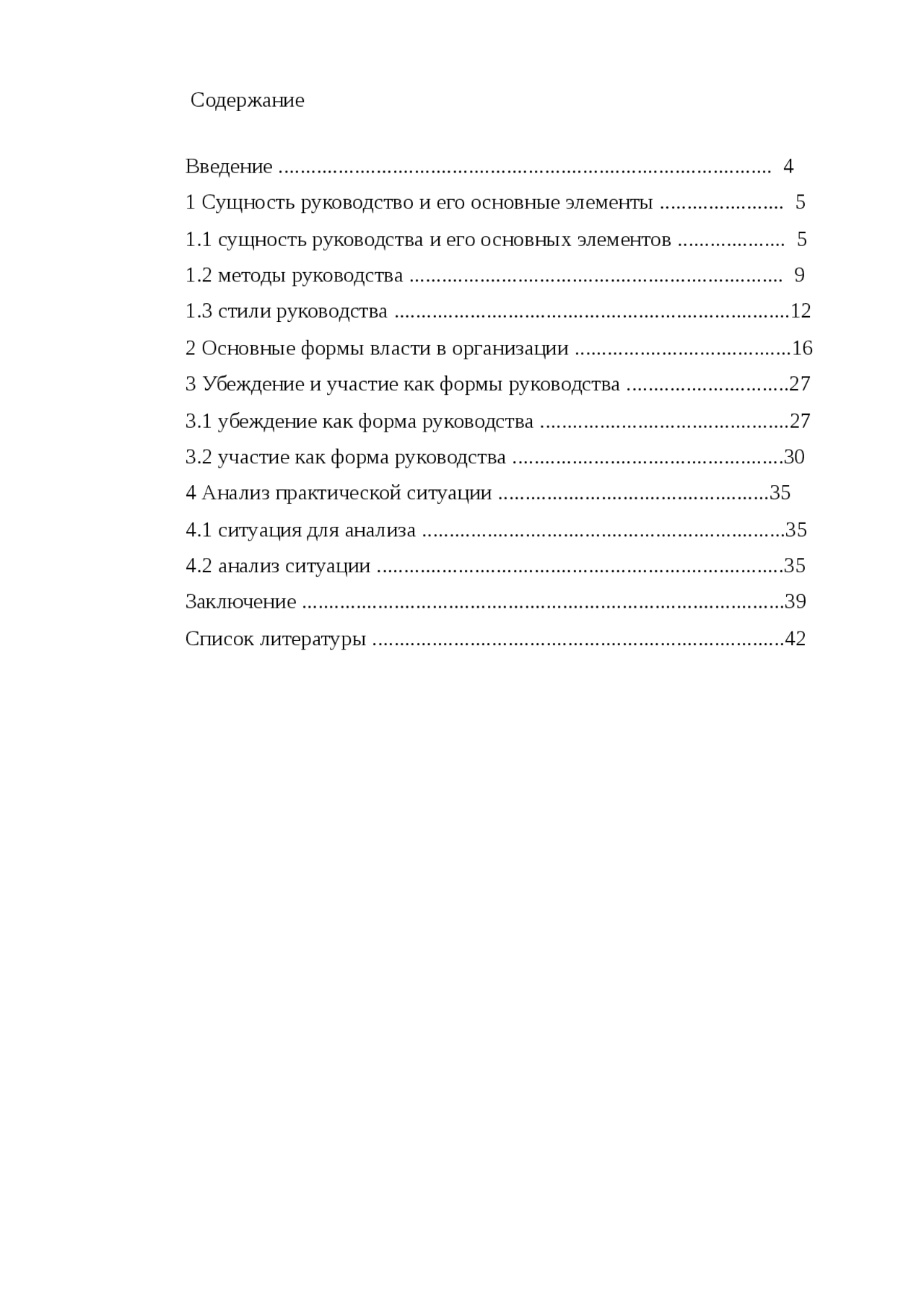 Руководство и его основные элементы курсовая по менеджменту Docsity