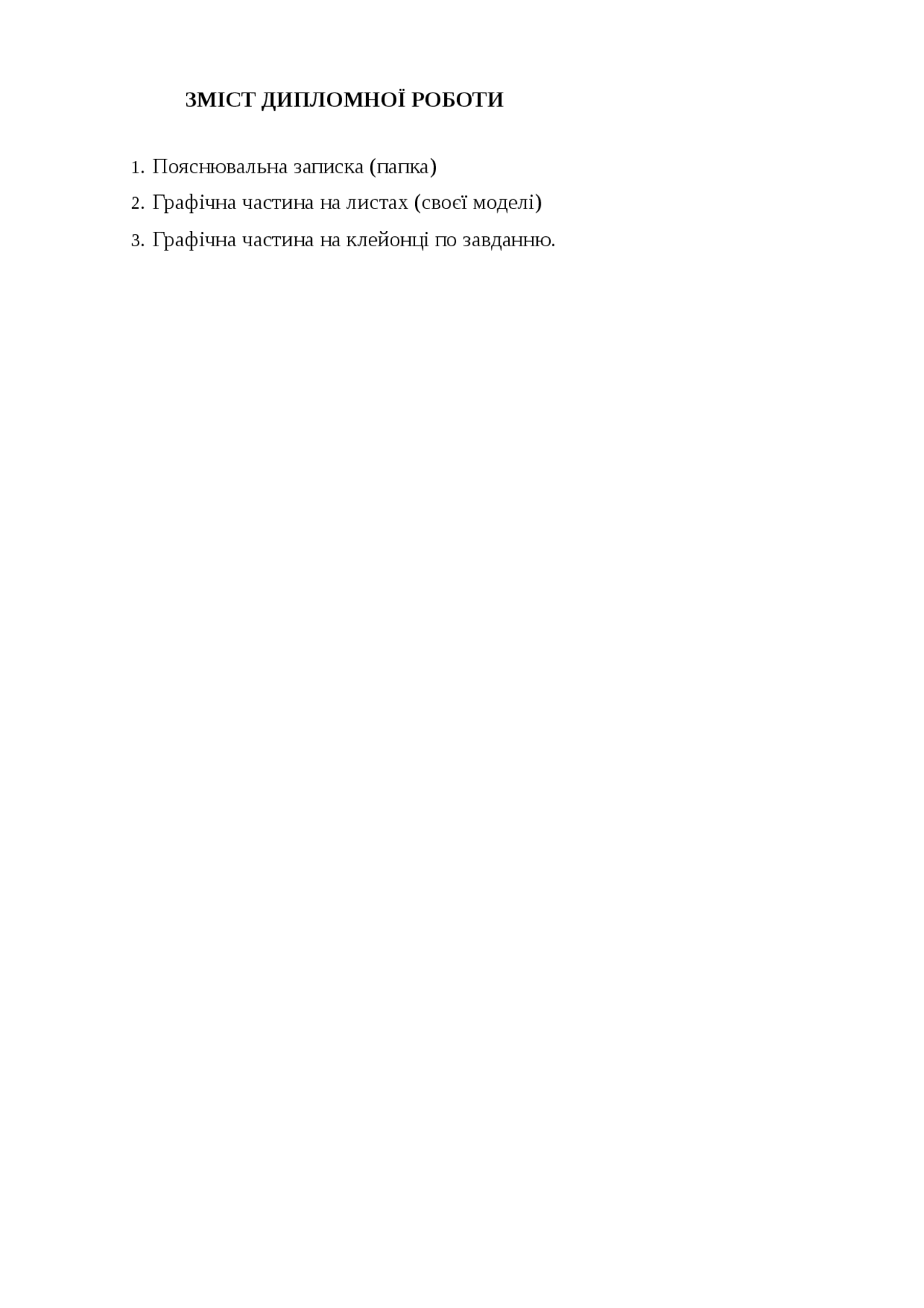 Пошиття жіночого одягу курсовая по технологии на украинском языке Docsity