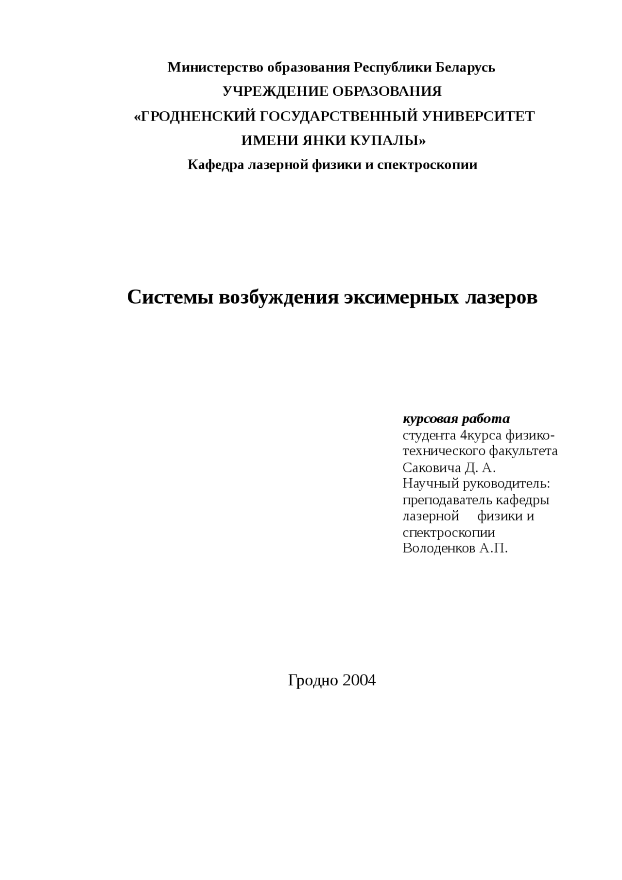 Системы возбуждения эксимерных лазеров курсовая по физике Docsity