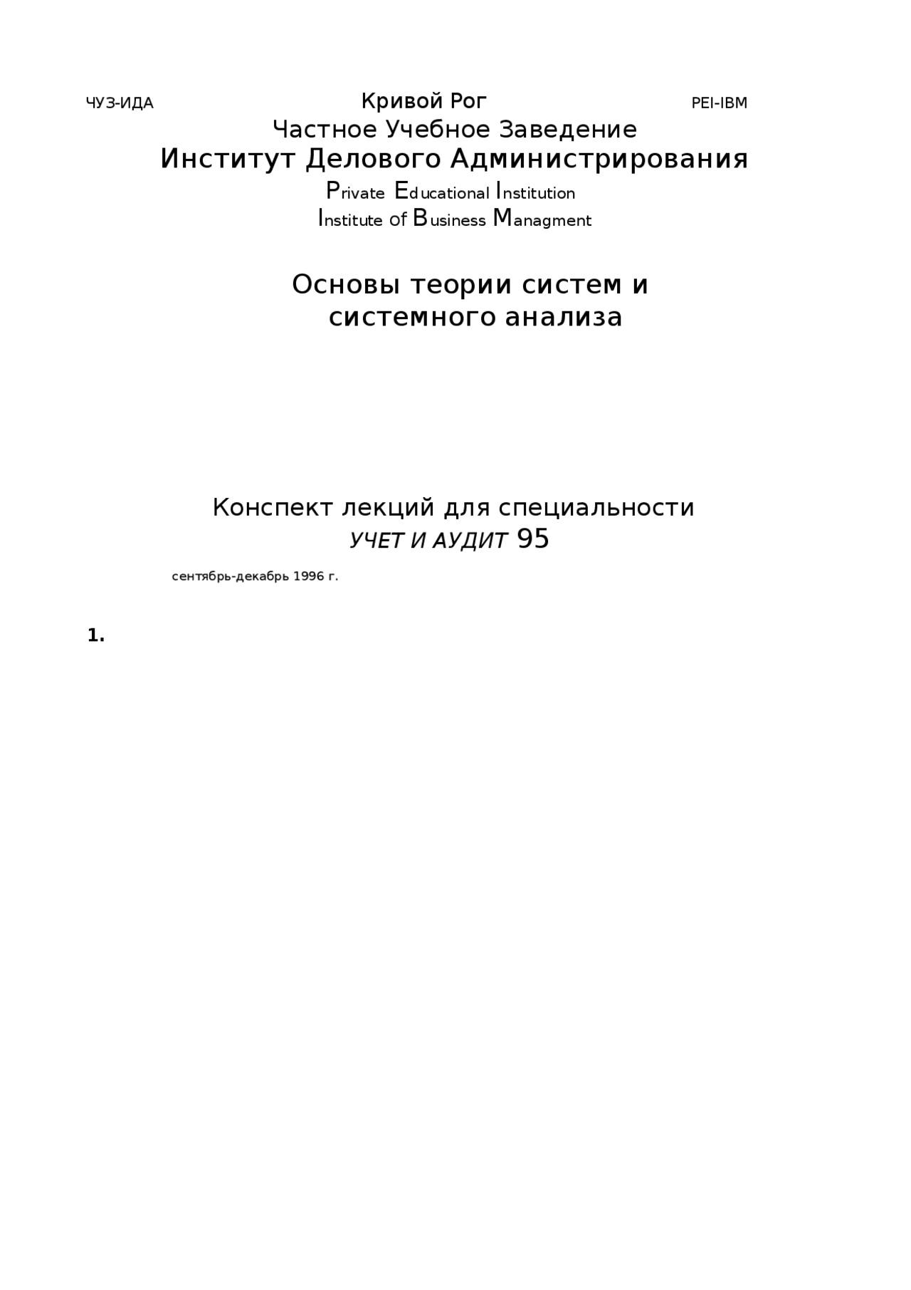 Основы теории систем и системный анализ курсовая по математике Docsity