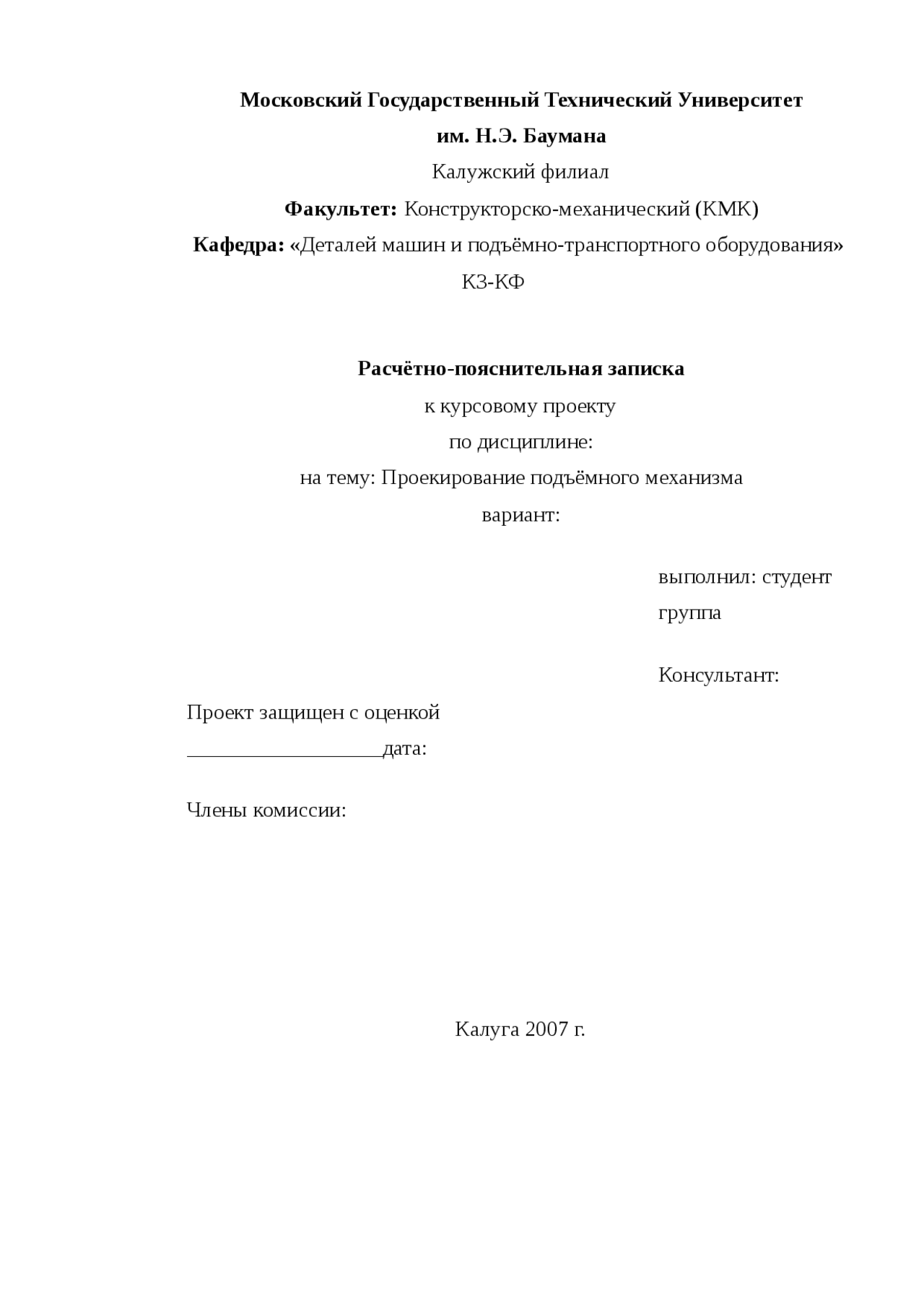 Проектирование подъёмного механизма курсовая по технологии Docsity