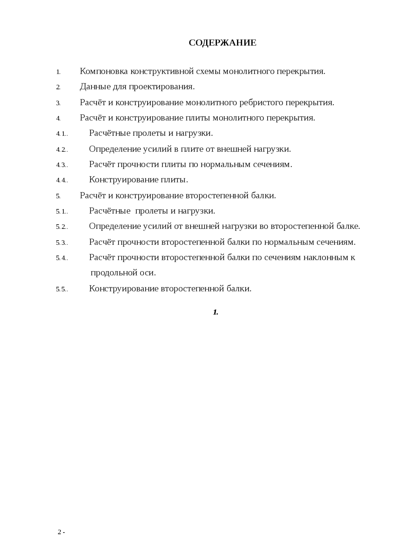 Конструирование монолитного ребристого перекрытия здания курсовая по