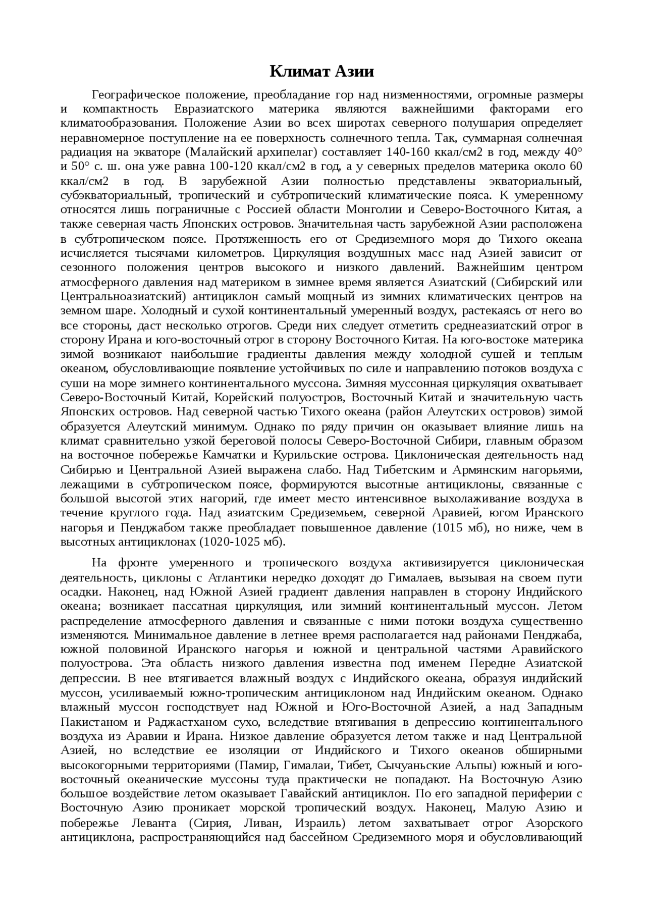 Климат Азии реферат по географии Docsity