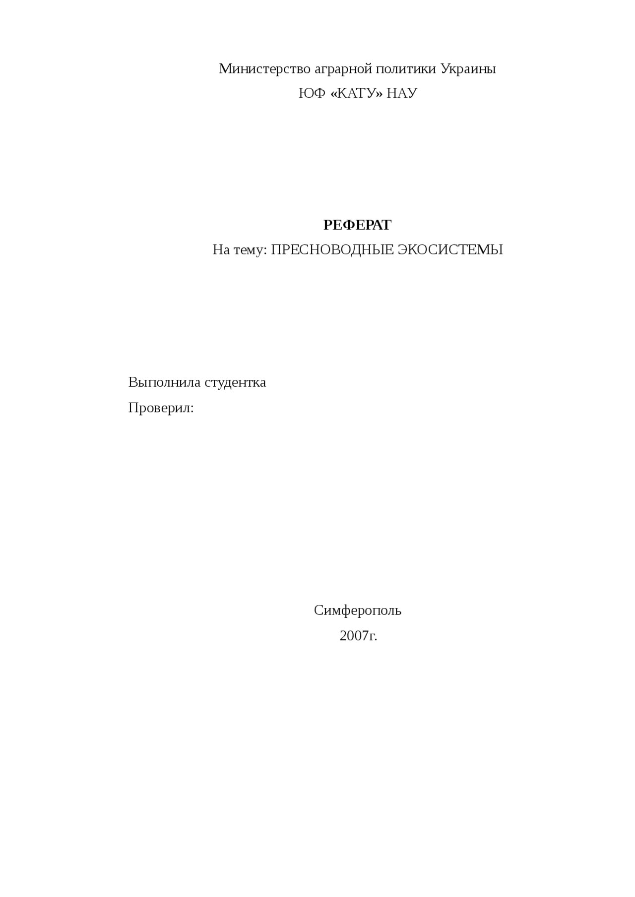 Пресноводные экосистемы реферат по экологии Docsity